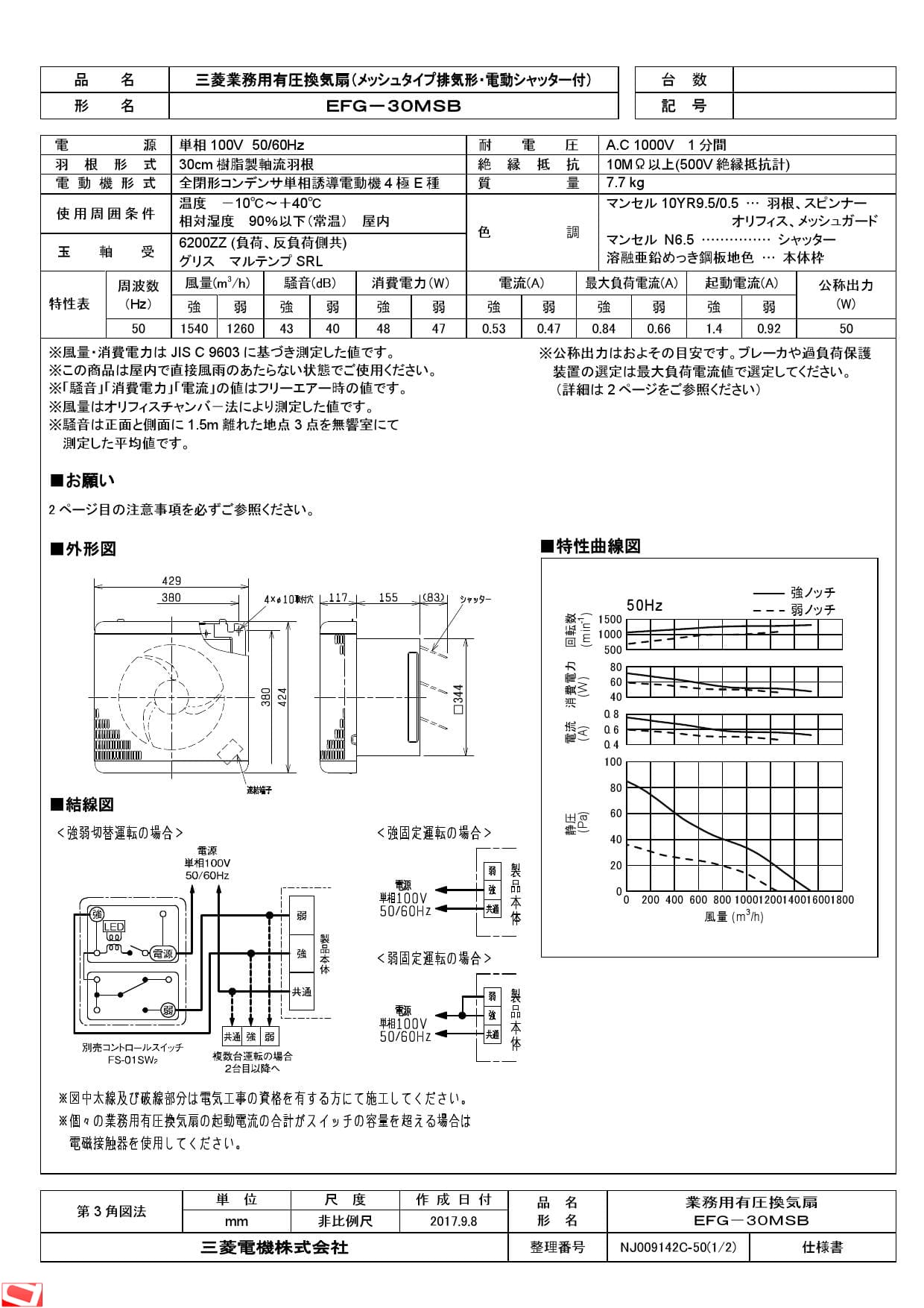 三菱電機 EFG-30MSB納入仕様図 | 通販 プロストア ダイレクト