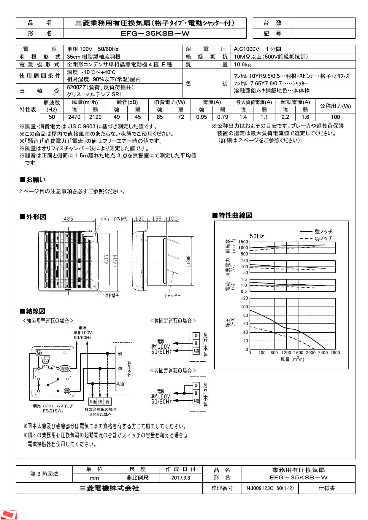 三菱電機 EFG-35KSB-W納入仕様図 | 通販 プロストア ダイレクト