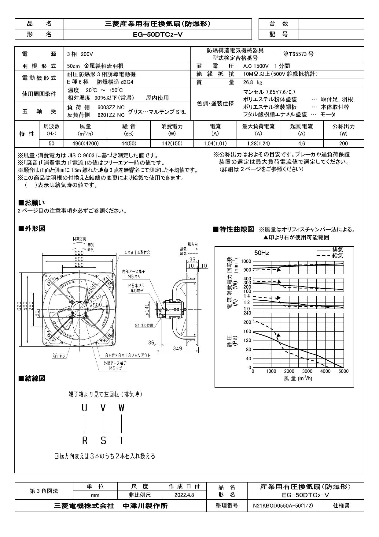 三菱電機 EG-50DTC2-V取扱説明書 施工説明書 納入仕様図 | 通販 プロストア ダイレクト