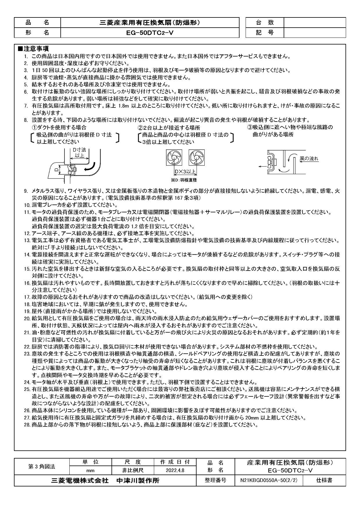 三菱電機 EG-50DTC2-V取扱説明書 施工説明書 納入仕様図 | 通販 プロストア ダイレクト