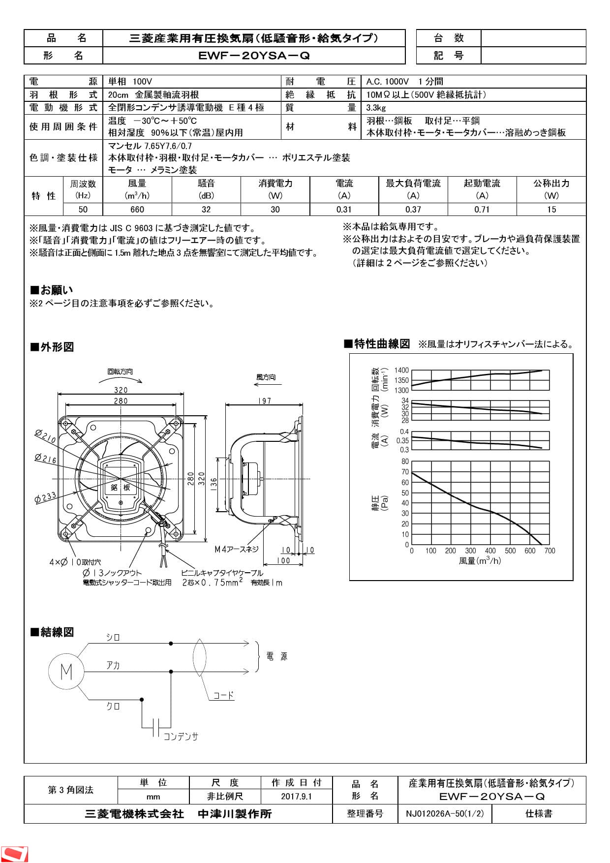 三菱電機 EWF-20YSA-Q納入仕様図 | 通販 プロストア ダイレクト
