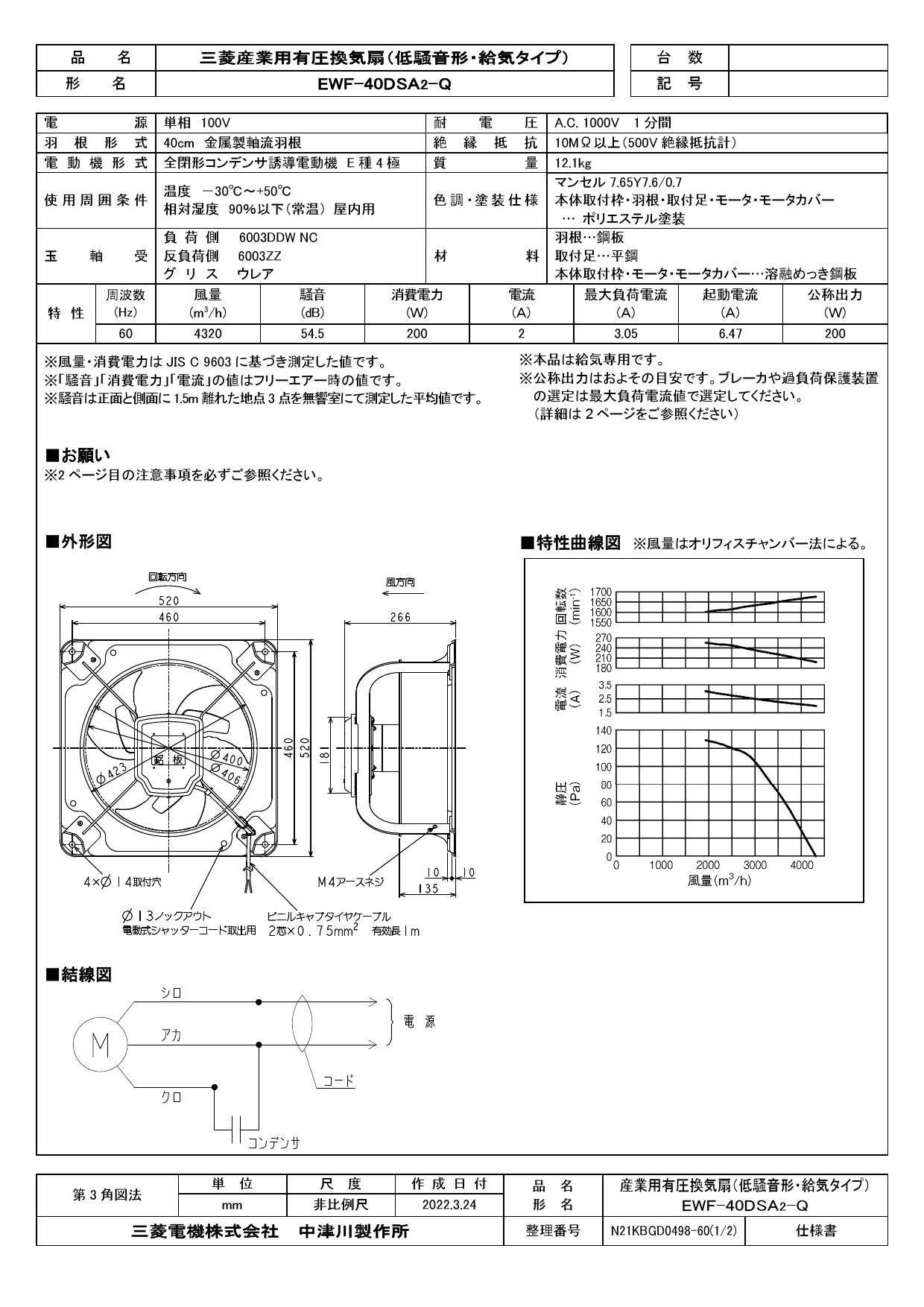 三菱電機 EWF-40DSA2-Q取扱説明書 施工説明書 納入仕様図 | 通販 プロストア ダイレクト