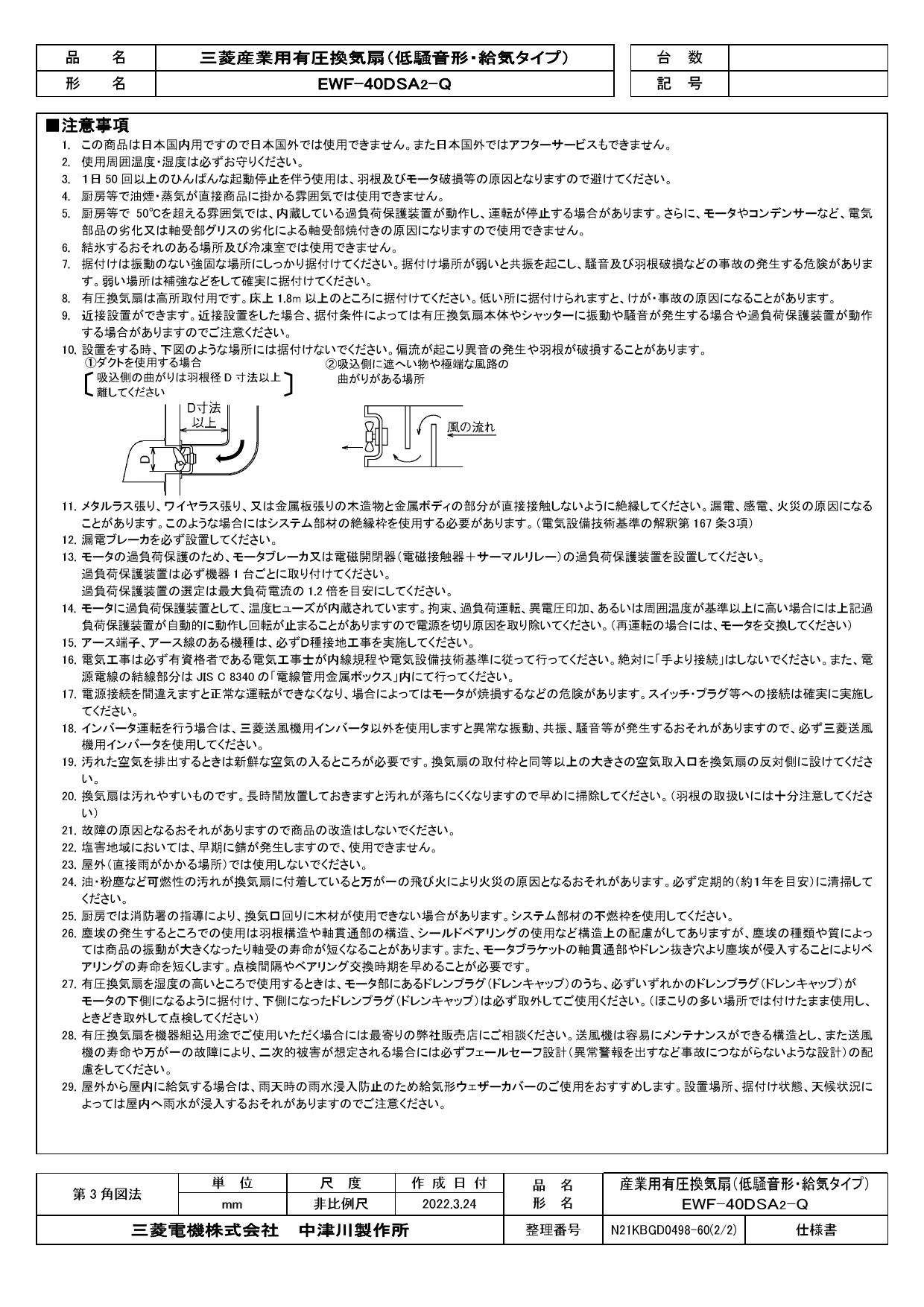 三菱電機 EWF-40DSA2-Q取扱説明書 施工説明書 納入仕様図 | 通販 プロストア ダイレクト