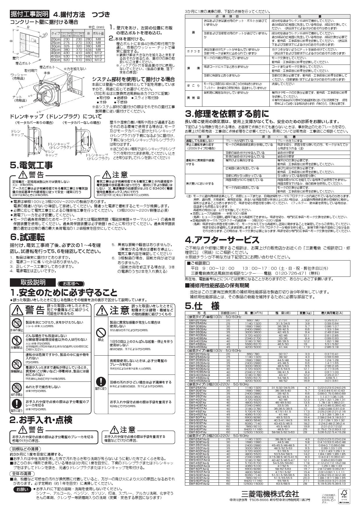 三菱電機 EWF-40DSA2-Q取扱説明書 施工説明書 納入仕様図 | 通販 プロストア ダイレクト