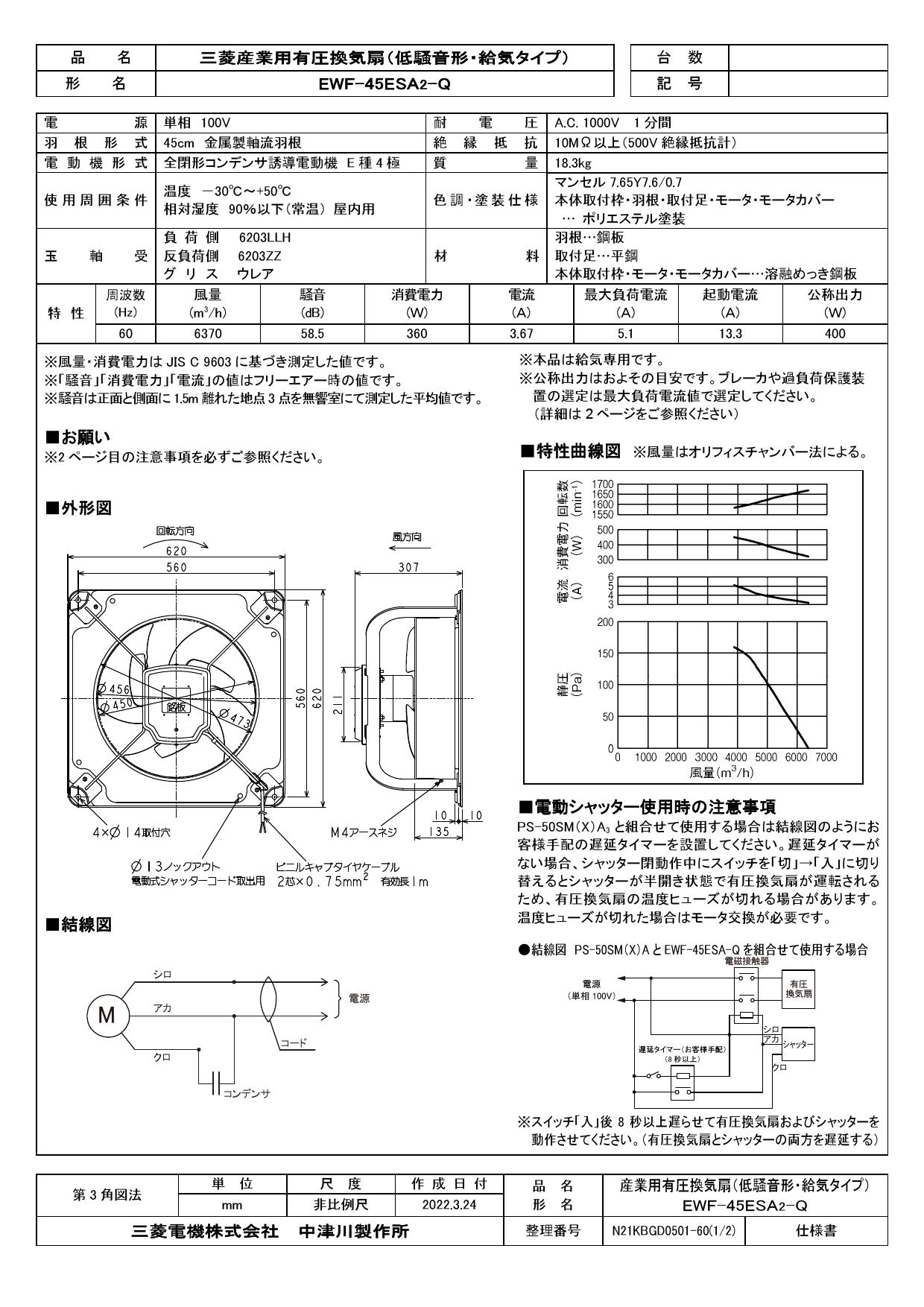 三菱電機 EWF-45ESA2-Q取扱説明書 施工説明書 納入仕様図 | 通販 プロストア ダイレクト