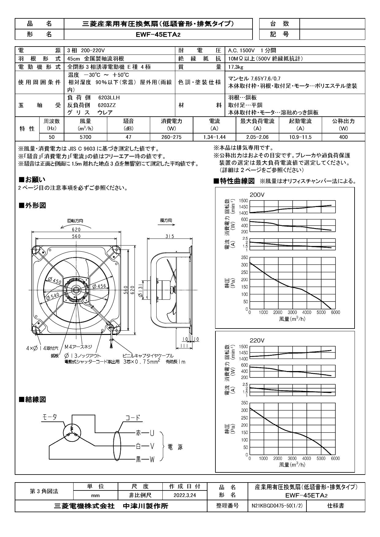 三菱電機 EWF-45ETA2 取扱説明書 施工説明書 納入仕様図 | 通販 プロストア ダイレクト