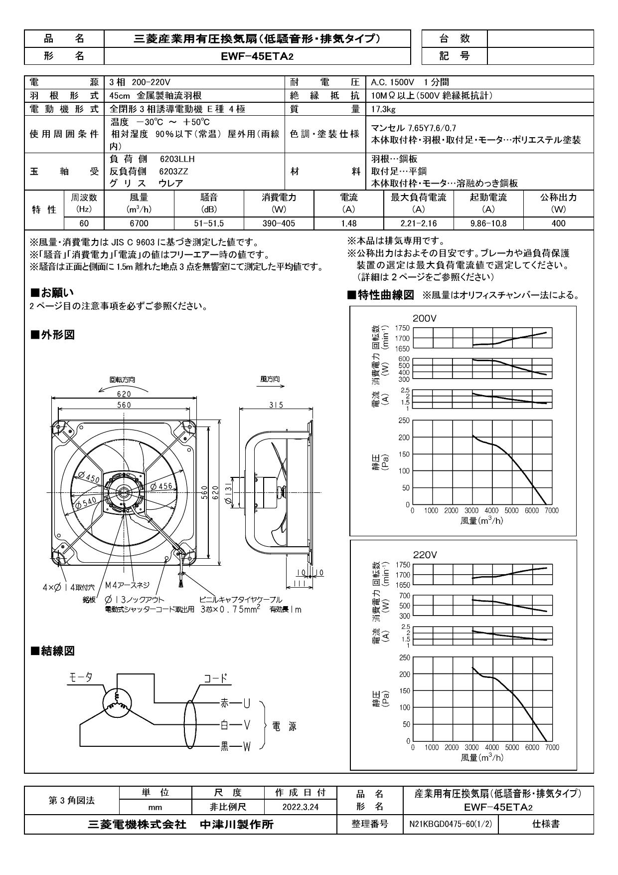 三菱電機 EWF-45ETA2 取扱説明書 施工説明書 納入仕様図 | 通販 プロストア ダイレクト
