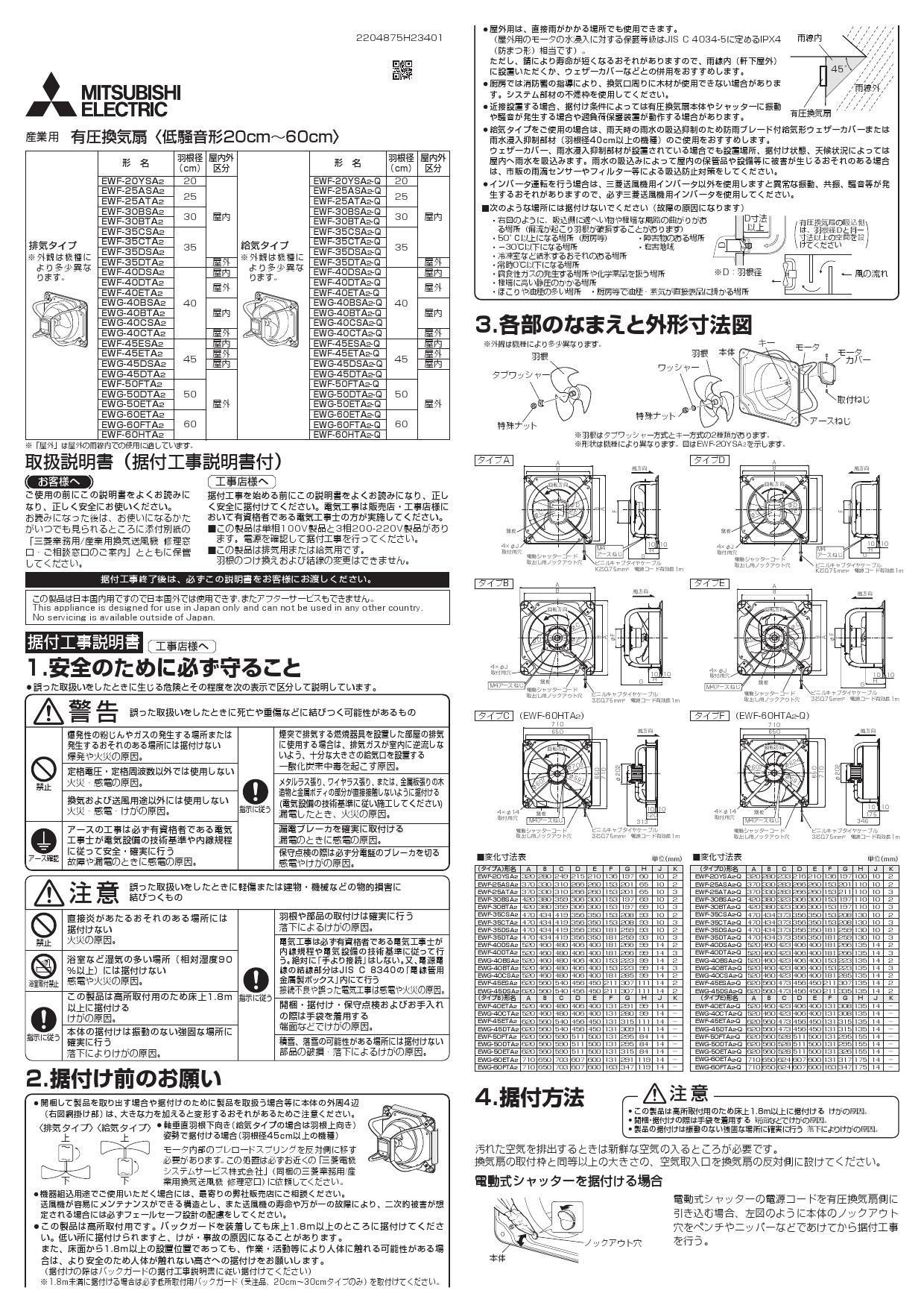 三菱電機 EWF-45ETA2 取扱説明書 施工説明書 納入仕様図 | 通販 プロストア ダイレクト