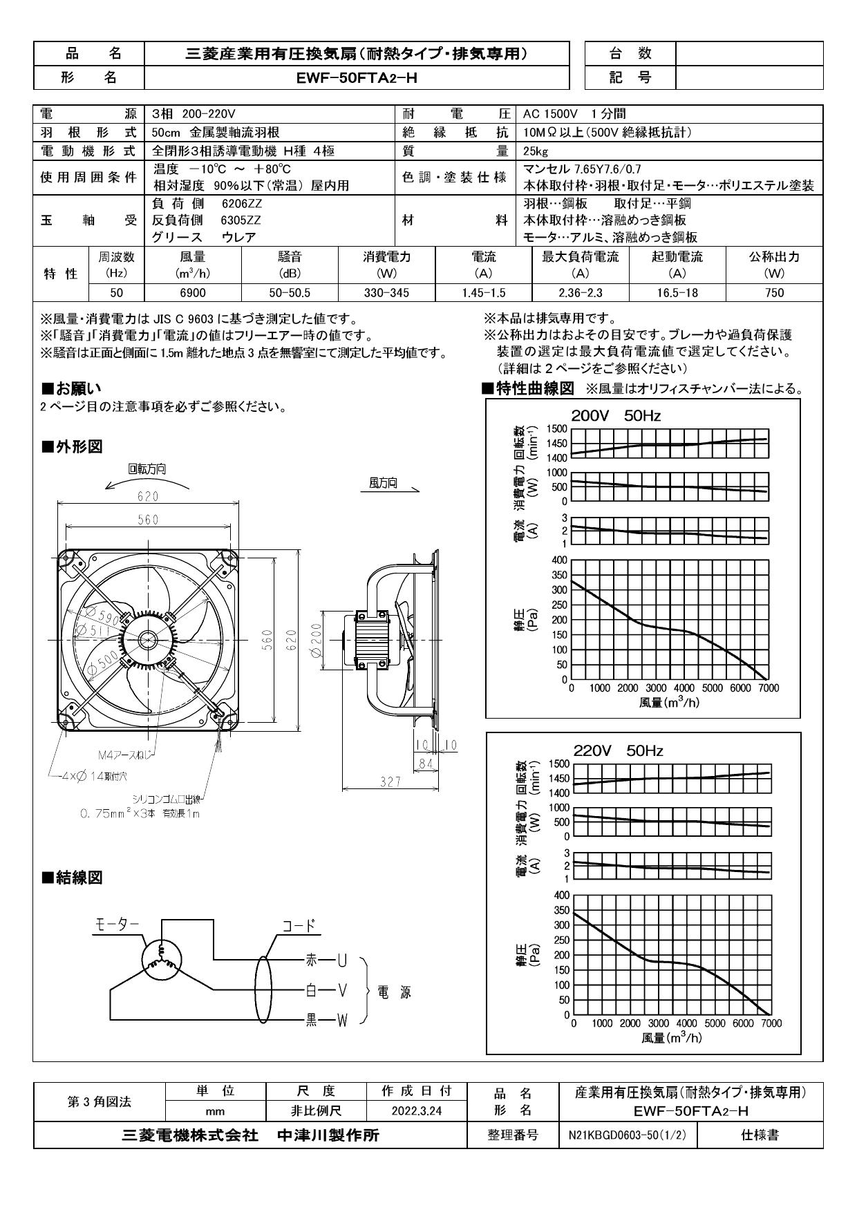 三菱電機 EWF-50FTA2-H取扱説明書 施工説明書 納入仕様図 | 通販 プロストア ダイレクト
