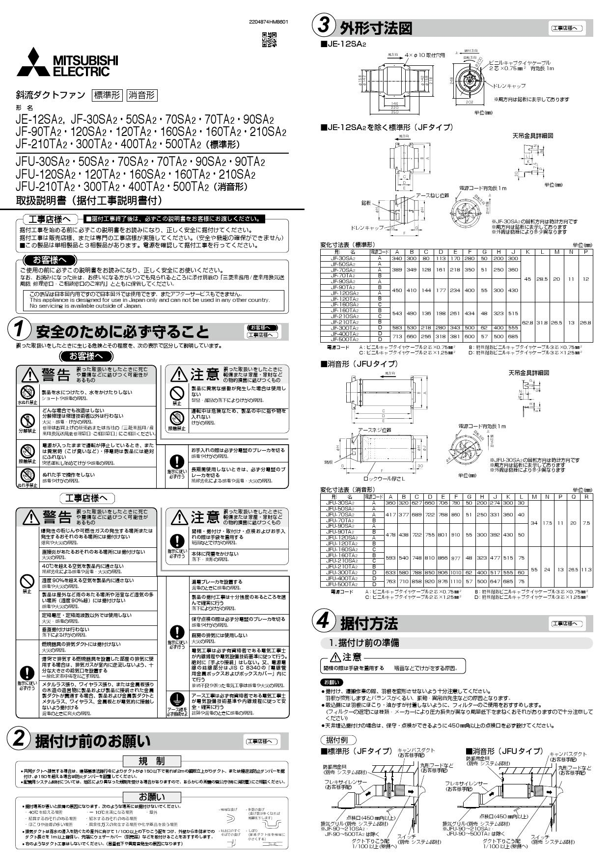 三菱電機 JF-210SA2取扱説明書 施工説明書 納入仕様図 | 通販 プロストア ダイレクト
