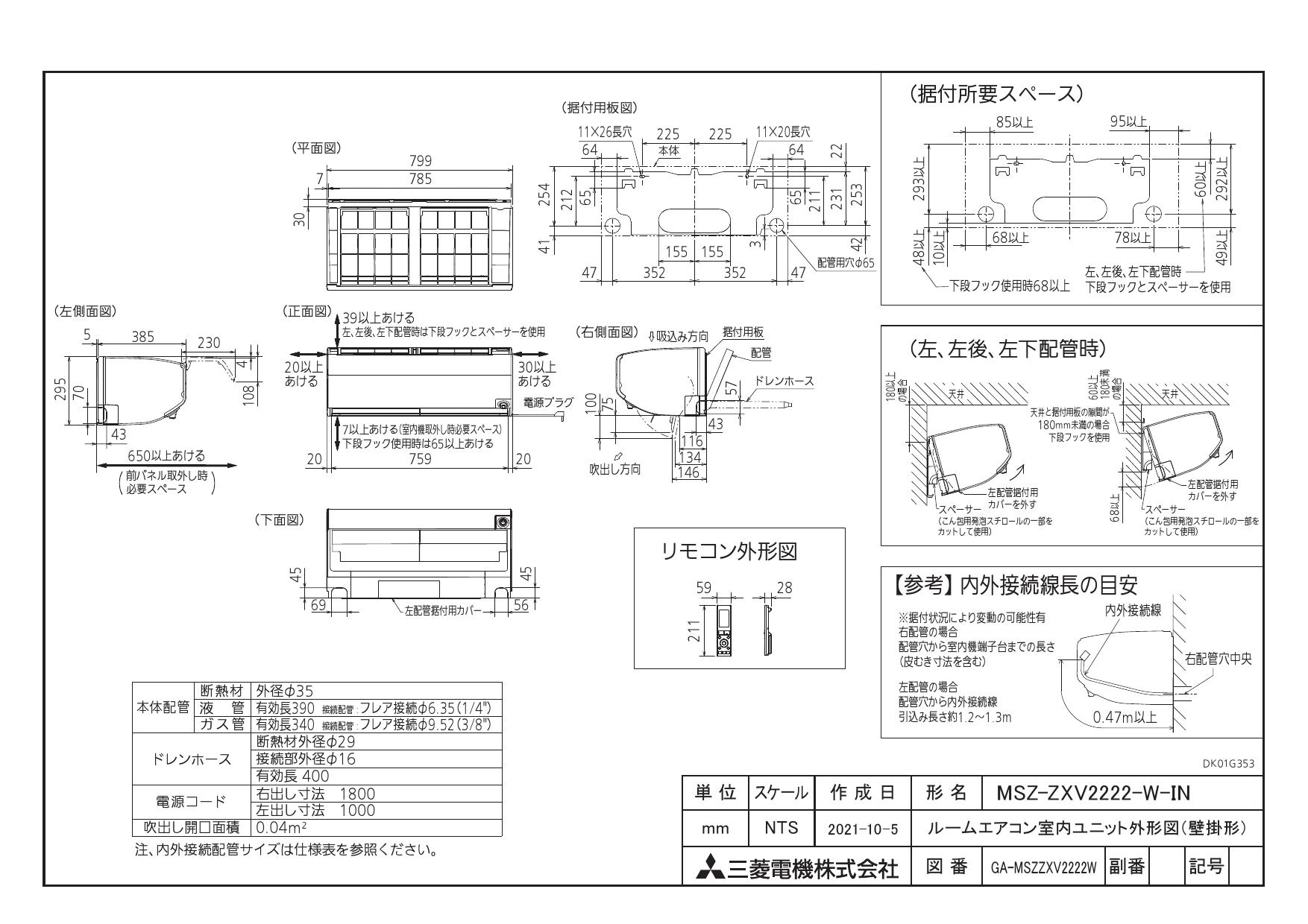 三菱電機 MSZ-ZXV2222-W取扱説明書 施工説明書 納入仕様図 | 通販 プロストア ダイレクト