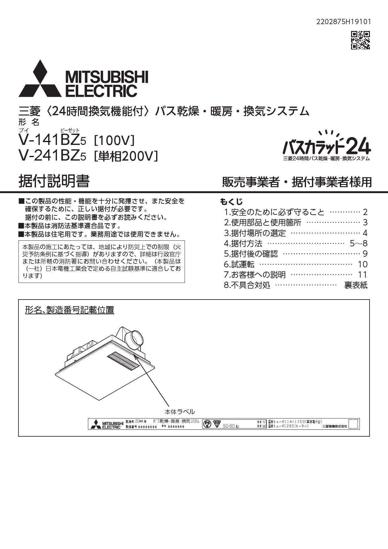 三菱電機 V-141BZ5取扱説明書 施工説明書 納入仕様図 | 通販 プロストア ダイレクト