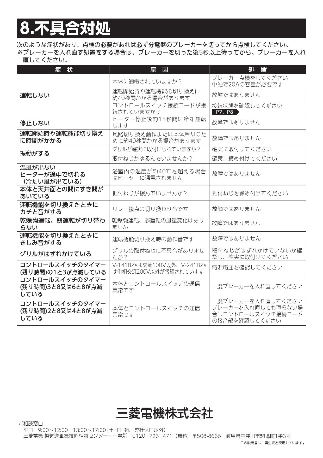 三菱電機 V-141BZ5取扱説明書 施工説明書 納入仕様図 | 通販 プロストア ダイレクト