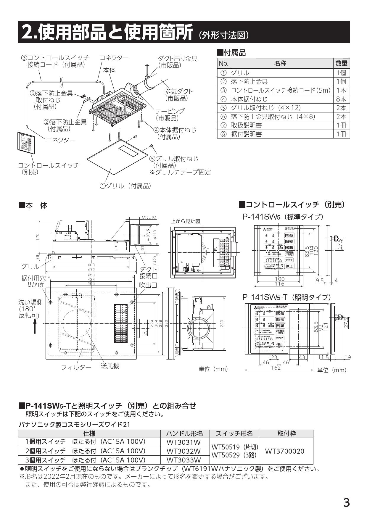 三菱電機 V-141BZ5取扱説明書 施工説明書 納入仕様図 | 通販 プロストア ダイレクト