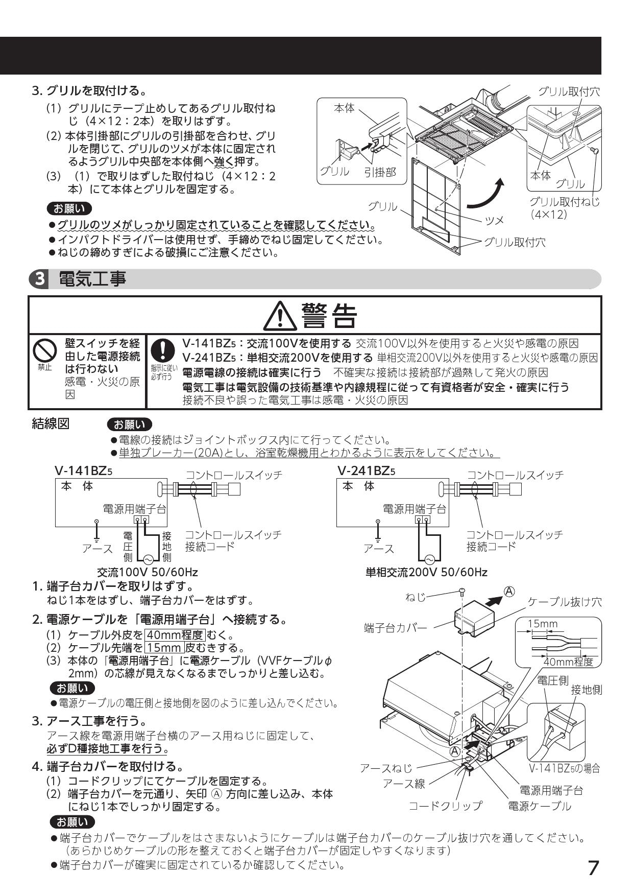三菱電機 V-141BZ5取扱説明書 施工説明書 納入仕様図 | 通販 プロストア ダイレクト