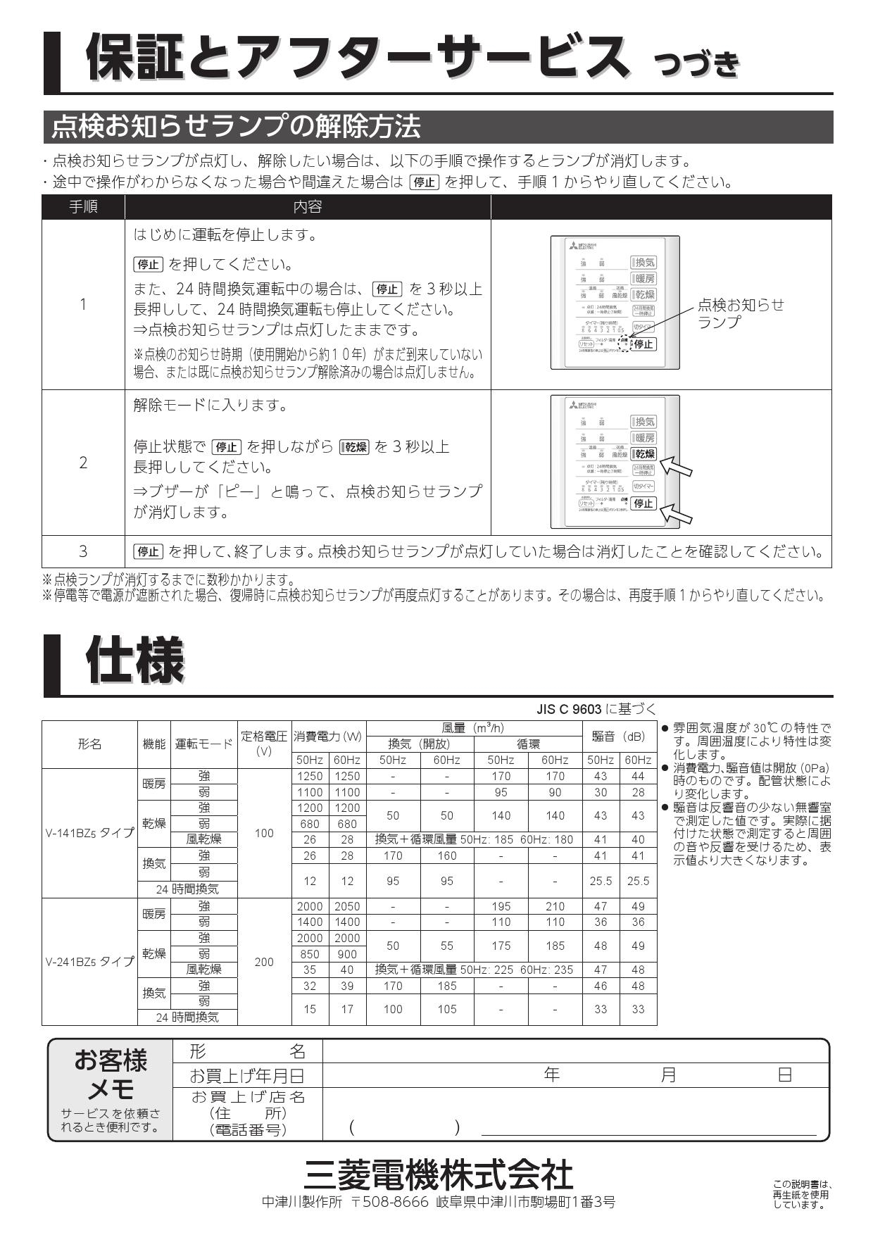 三菱電機 V-141BZ5取扱説明書 施工説明書 納入仕様図 | 通販 プロストア ダイレクト