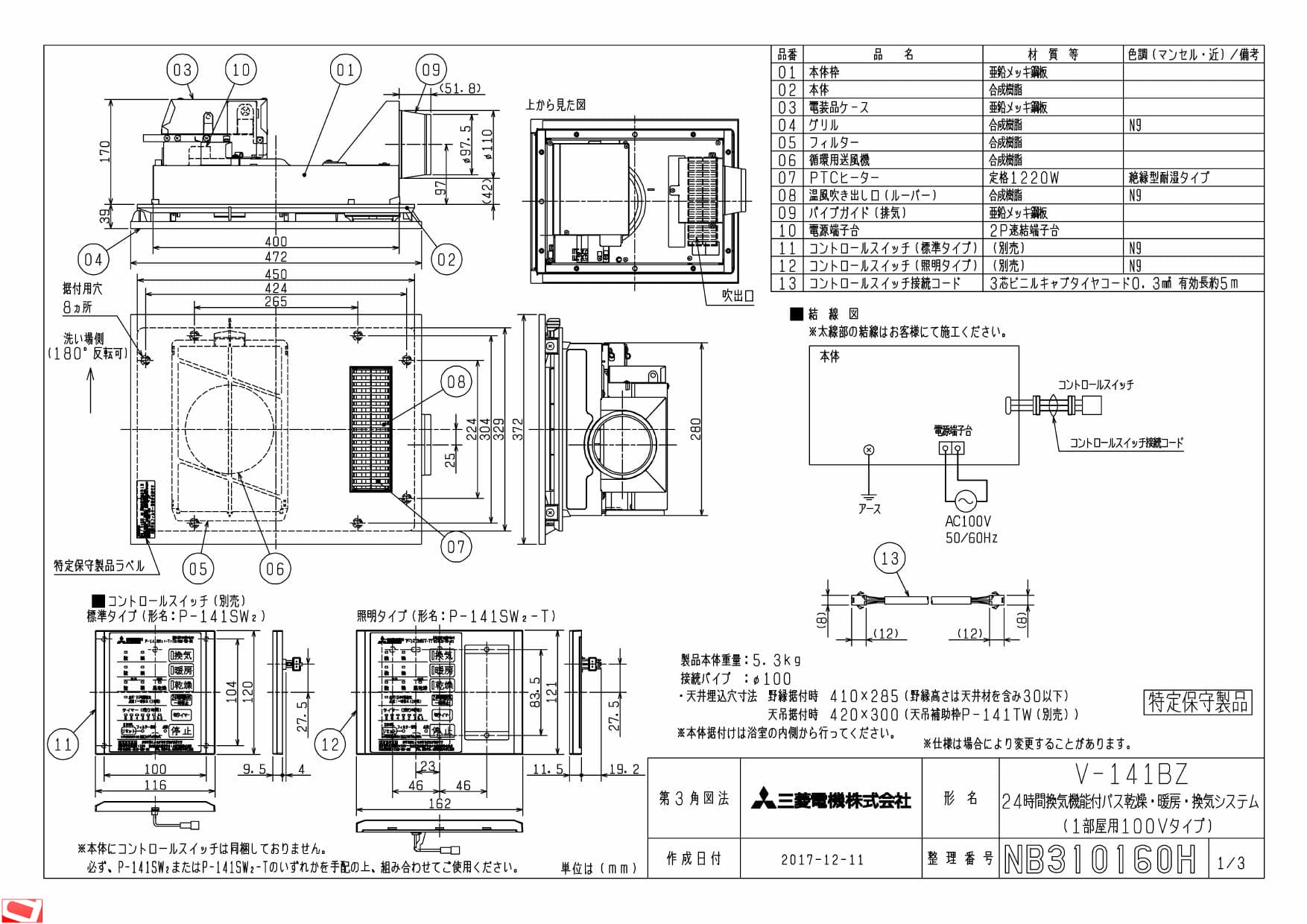三菱電機 V-141BZ納入仕様図 | 通販 プロストア ダイレクト