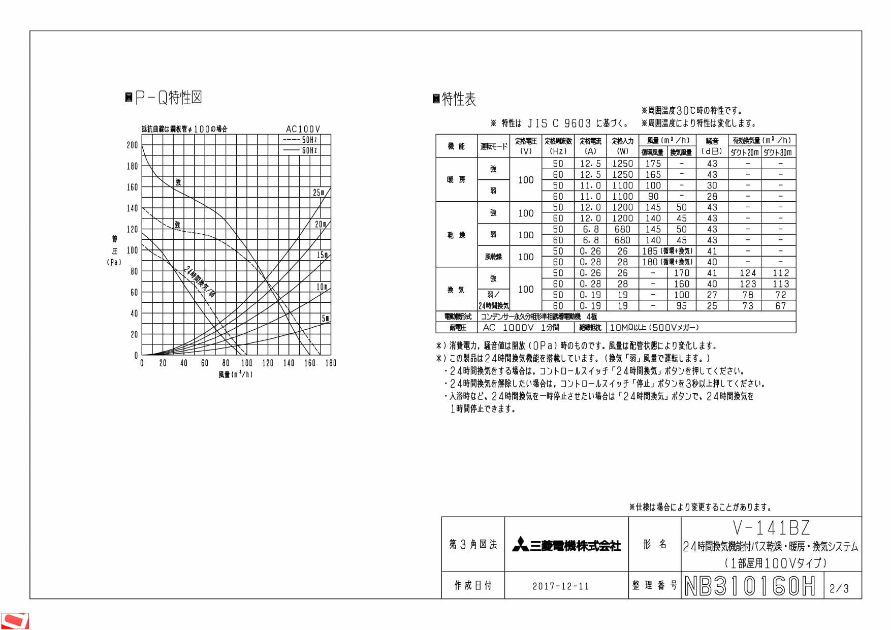 三菱電機 V-141BZ納入仕様図 | 通販 プロストア ダイレクト