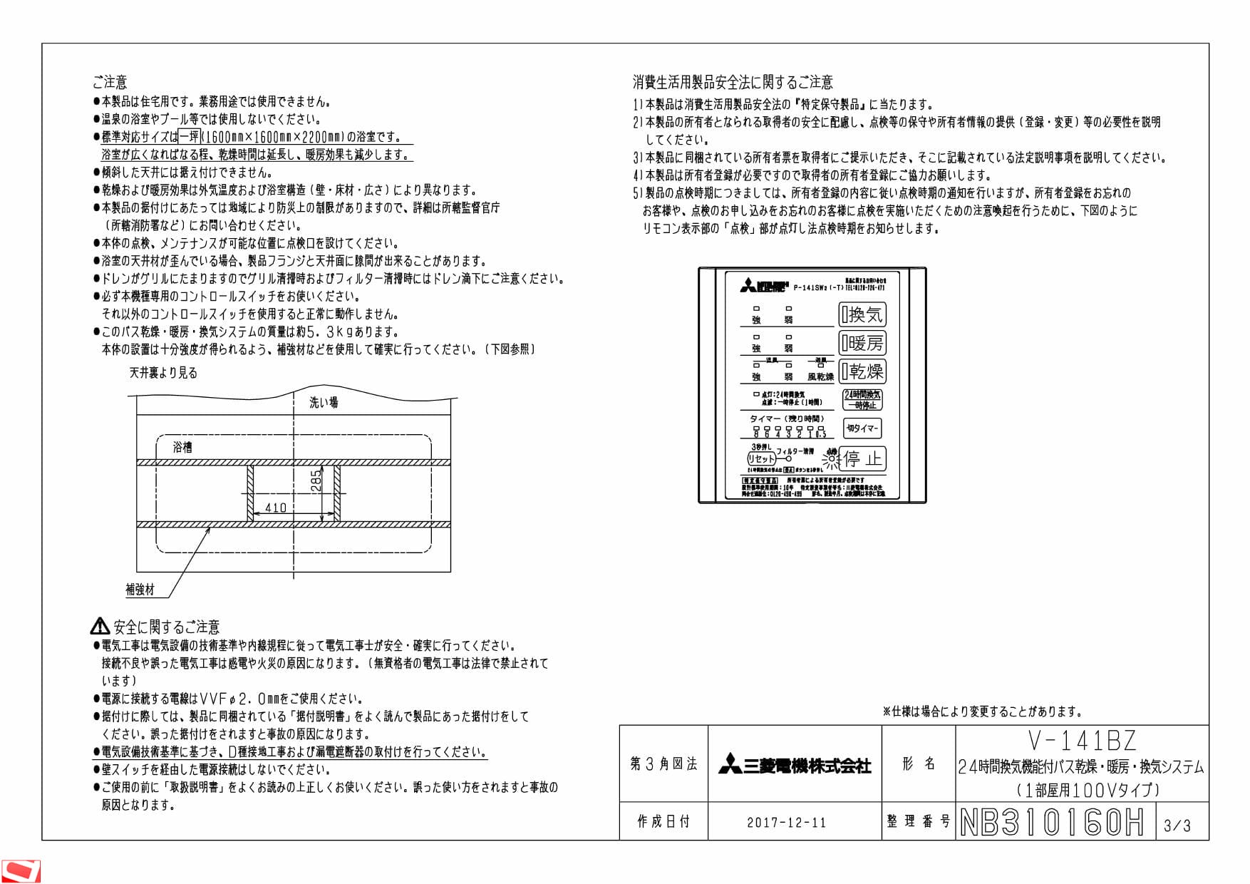 三菱電機 V-141BZ納入仕様図 | 通販 プロストア ダイレクト