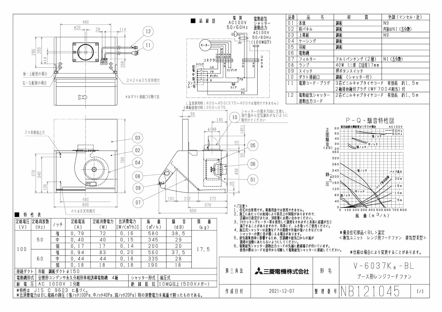 三菱電機 V-6037K8-BL取扱説明書 施工説明書 納入仕様図 | 通販 プロストア ダイレクト
