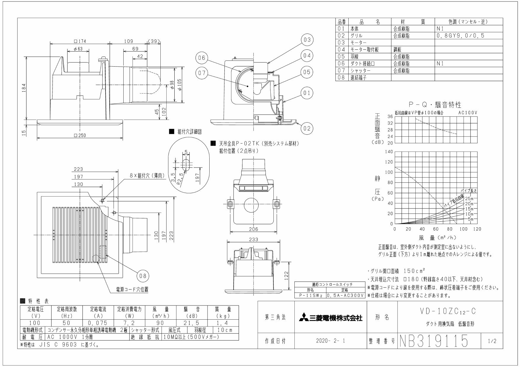 三菱電機 VD-10ZC12-C取扱説明書 施工説明書 納入仕様図 | 通販 プロストア ダイレクト