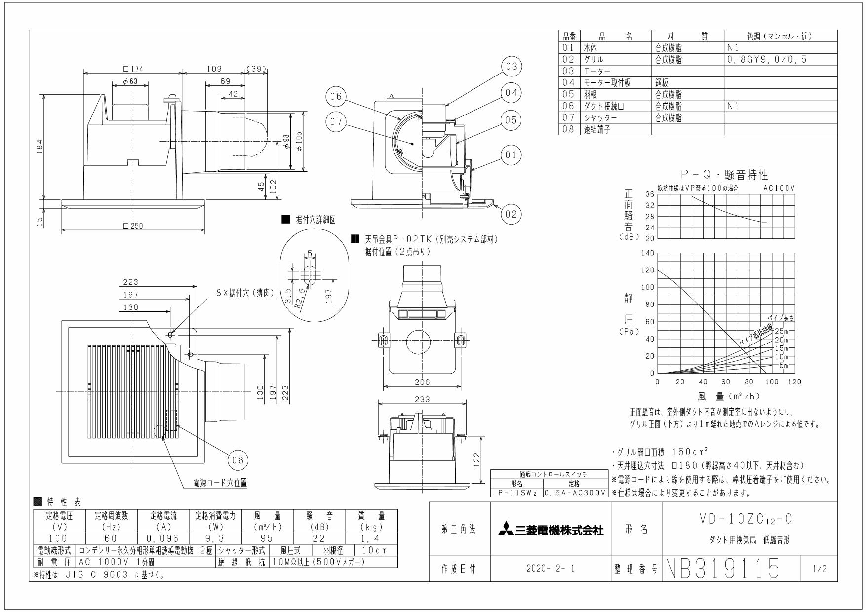 三菱電機 VD-10ZC12-C取扱説明書 施工説明書 納入仕様図 | 通販 プロストア ダイレクト