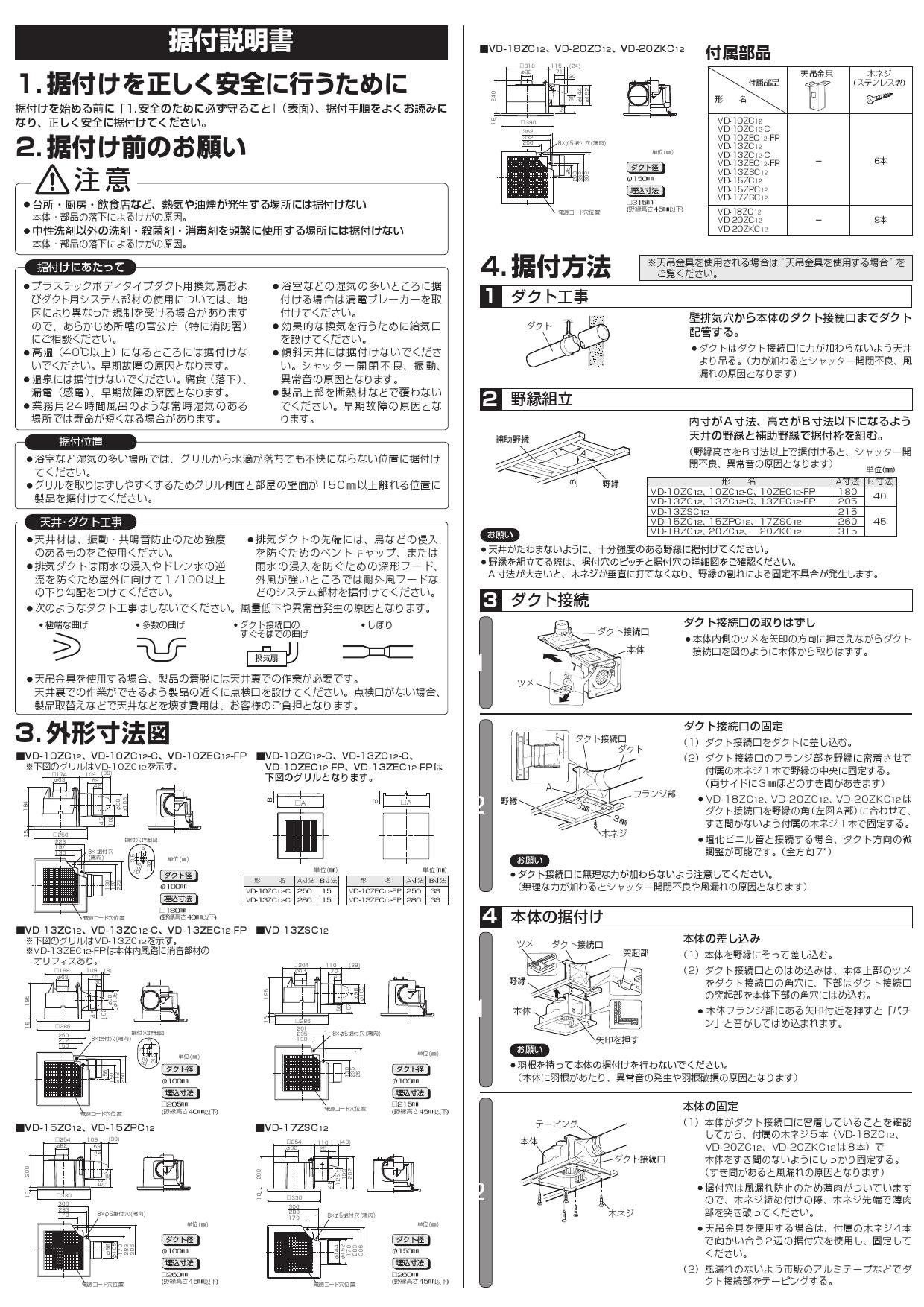 三菱電機 VD-10ZC12-C取扱説明書 施工説明書 納入仕様図 | 通販 プロストア ダイレクト