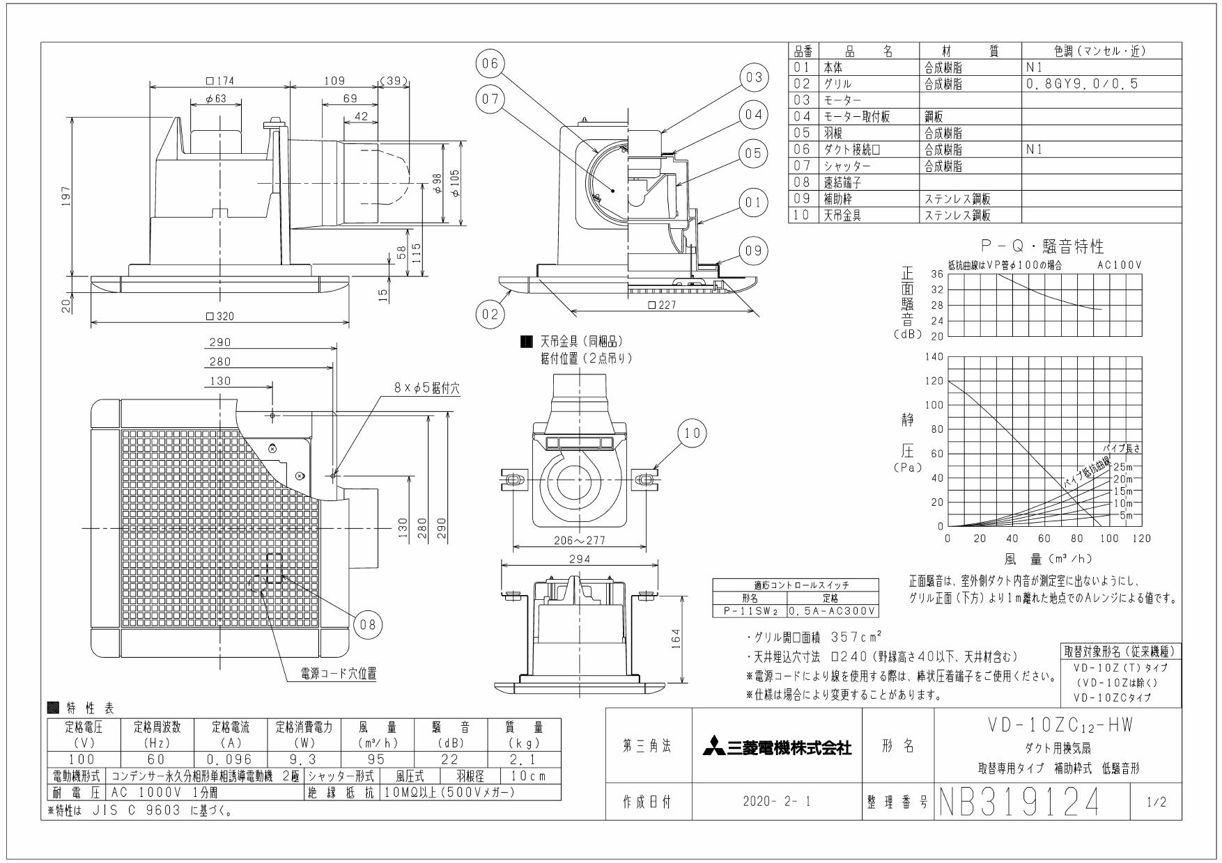 三菱電機 VD-10ZC12-HW取扱説明書 施工説明書 納入仕様図 | 通販 プロストア ダイレクト