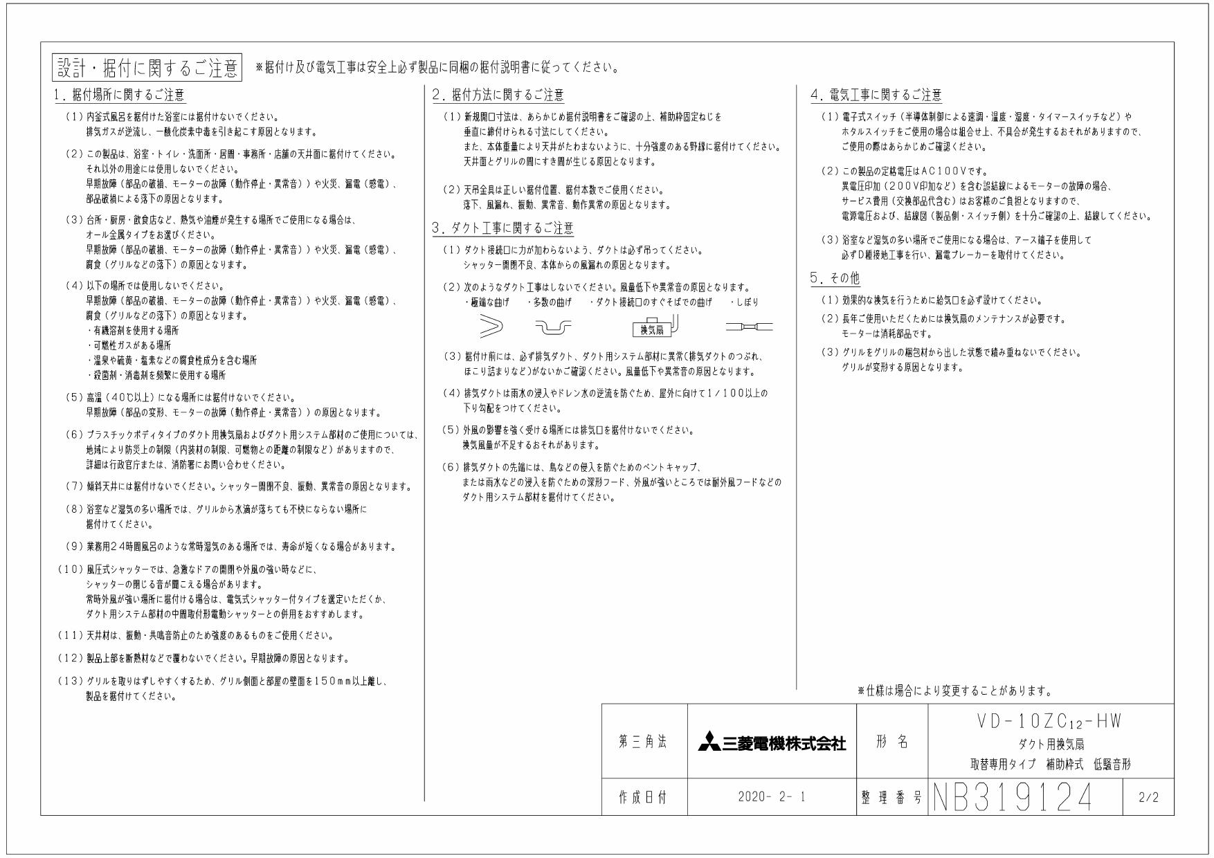 三菱電機 VD-10ZC12-HW取扱説明書 施工説明書 納入仕様図 | 通販 プロストア ダイレクト