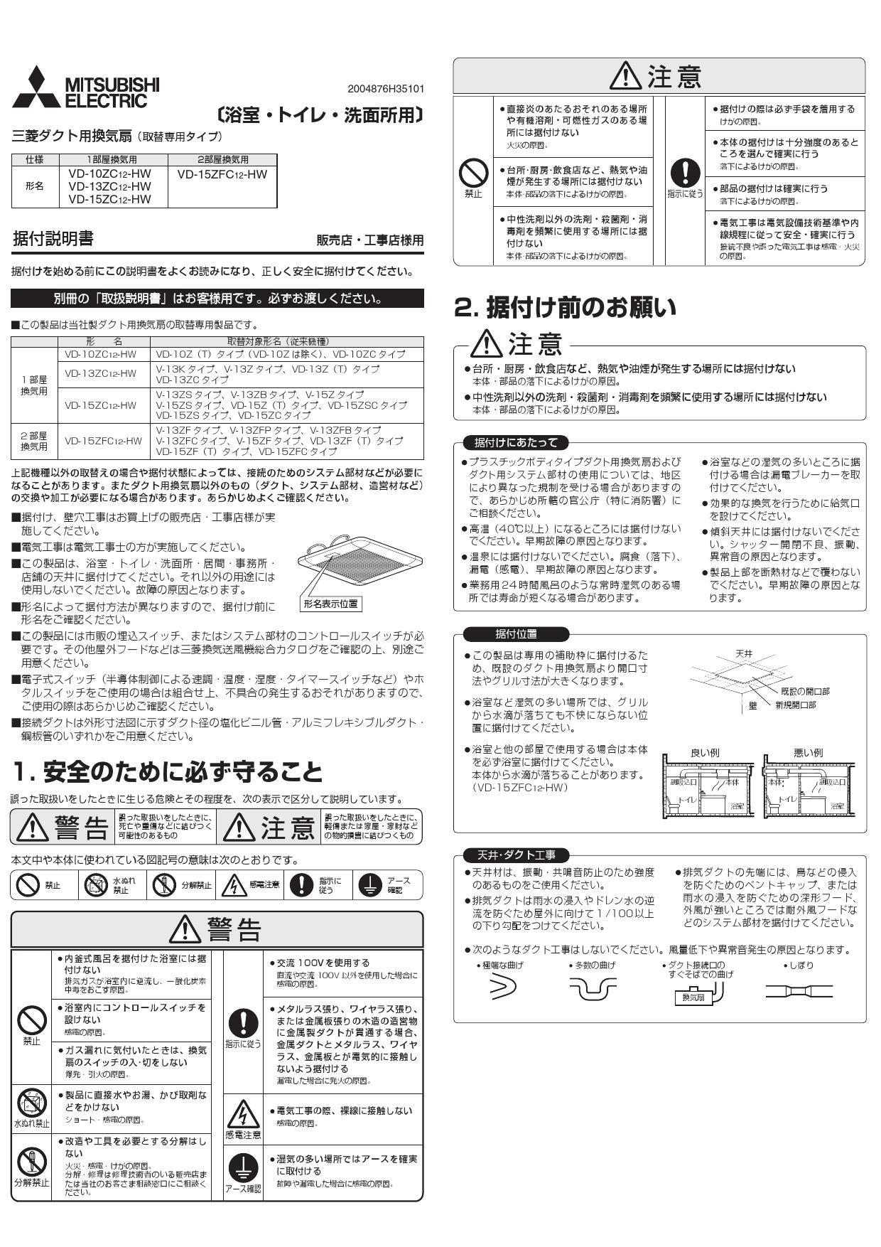三菱電機 VD-10ZC12-HW取扱説明書 施工説明書 納入仕様図 | 通販 プロストア ダイレクト