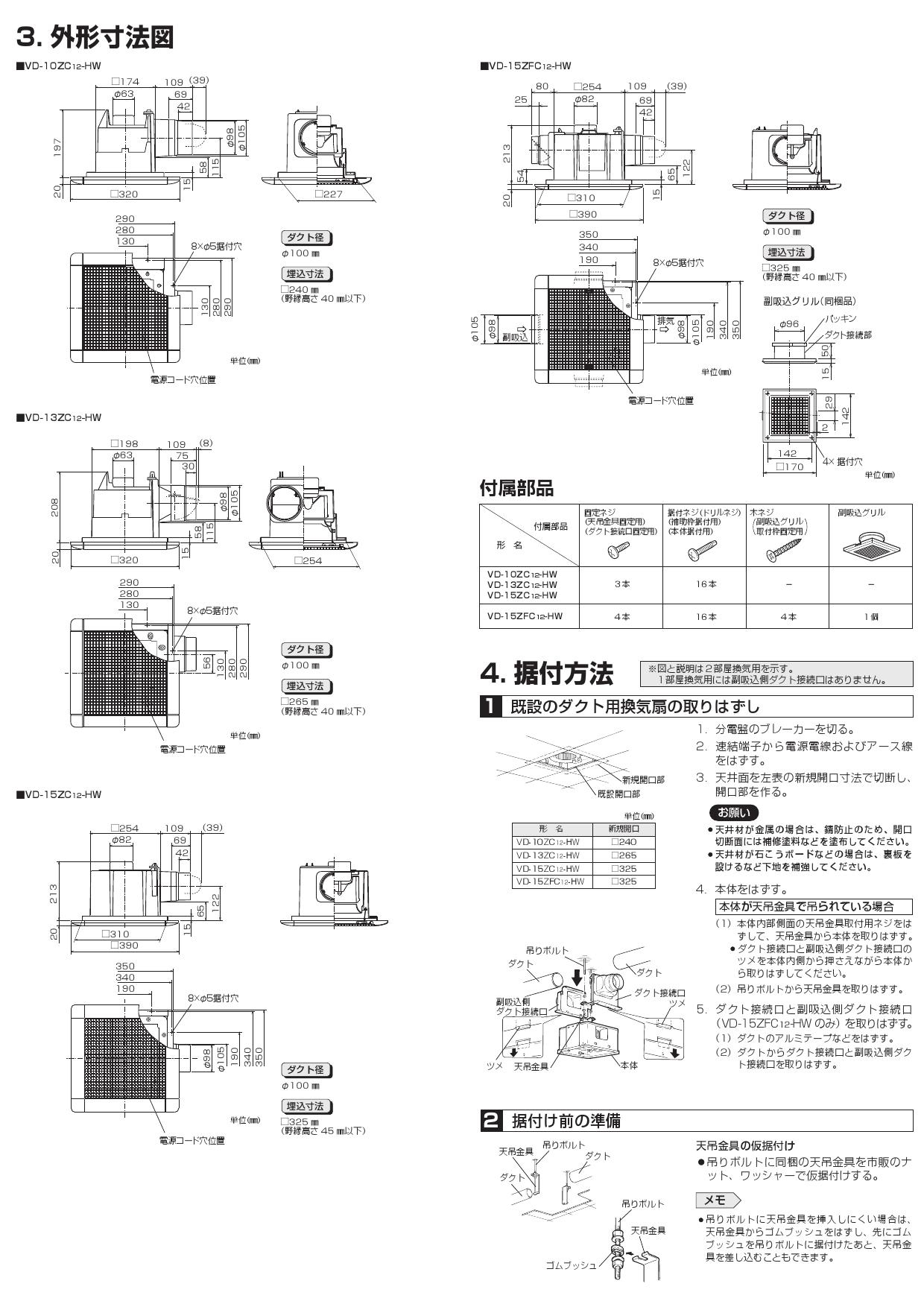 三菱電機 VD-10ZC12-HW取扱説明書 施工説明書 納入仕様図 | 通販 プロストア ダイレクト