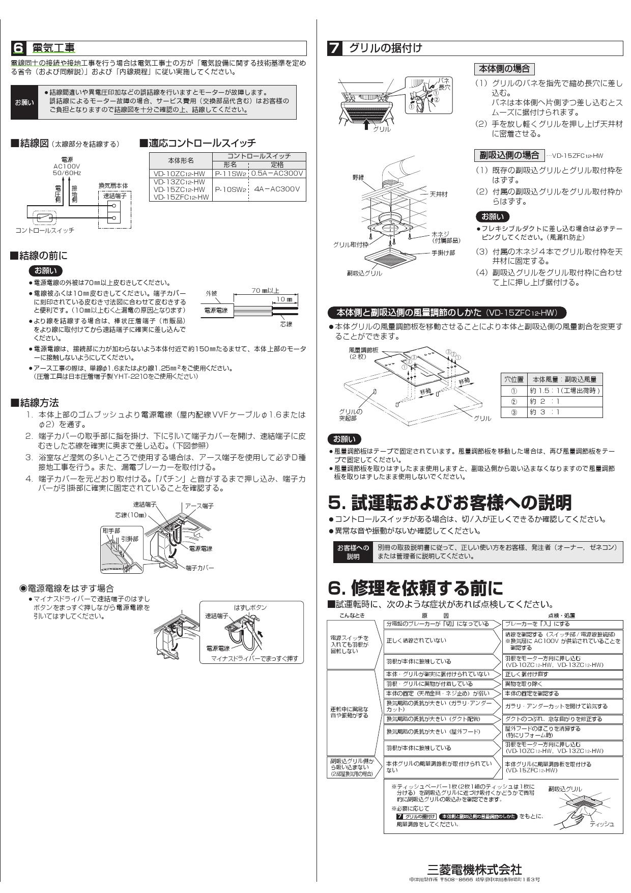 三菱電機 VD-10ZC12-HW取扱説明書 施工説明書 納入仕様図 | 通販 プロストア ダイレクト
