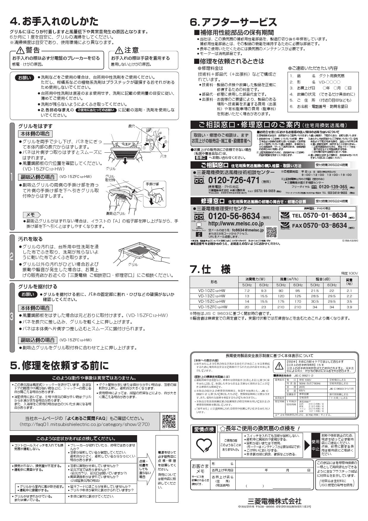 三菱電機 VD-10ZC12-HW取扱説明書 施工説明書 納入仕様図 | 通販 プロストア ダイレクト