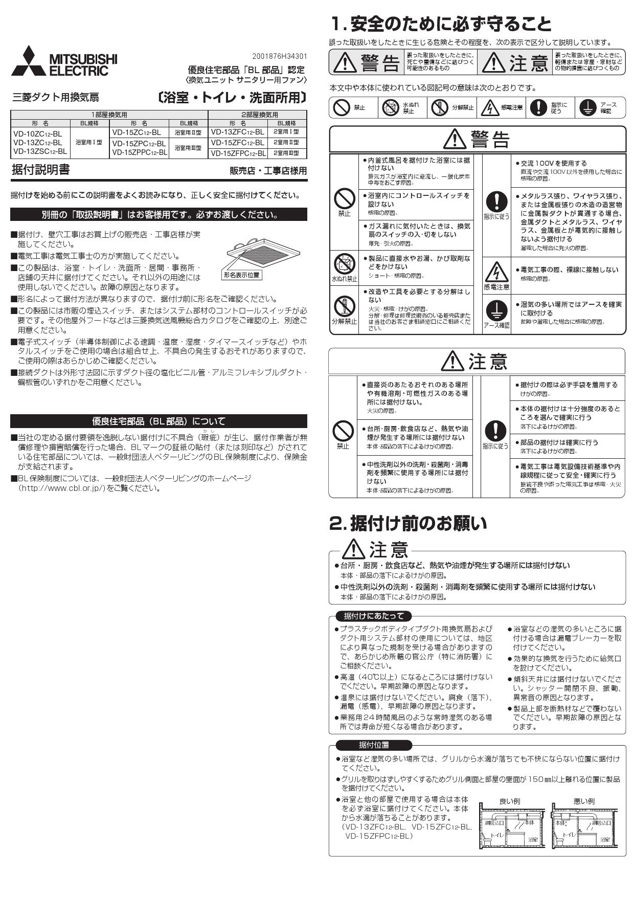 三菱電機 VD-13ZC12-BL取扱説明書 施工説明書 納入仕様図 | 通販 プロストア ダイレクト