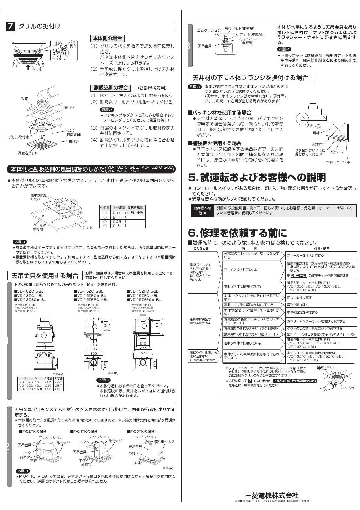 三菱電機 VD-13ZC12-BL取扱説明書 施工説明書 納入仕様図 | 通販 プロストア ダイレクト