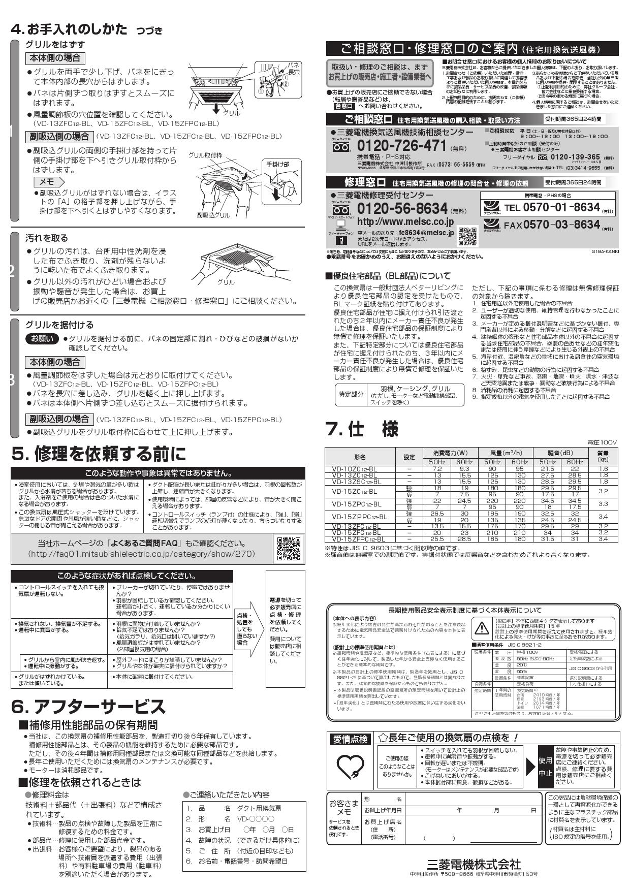 三菱電機 VD-13ZC12-BL取扱説明書 施工説明書 納入仕様図 | 通販 プロストア ダイレクト