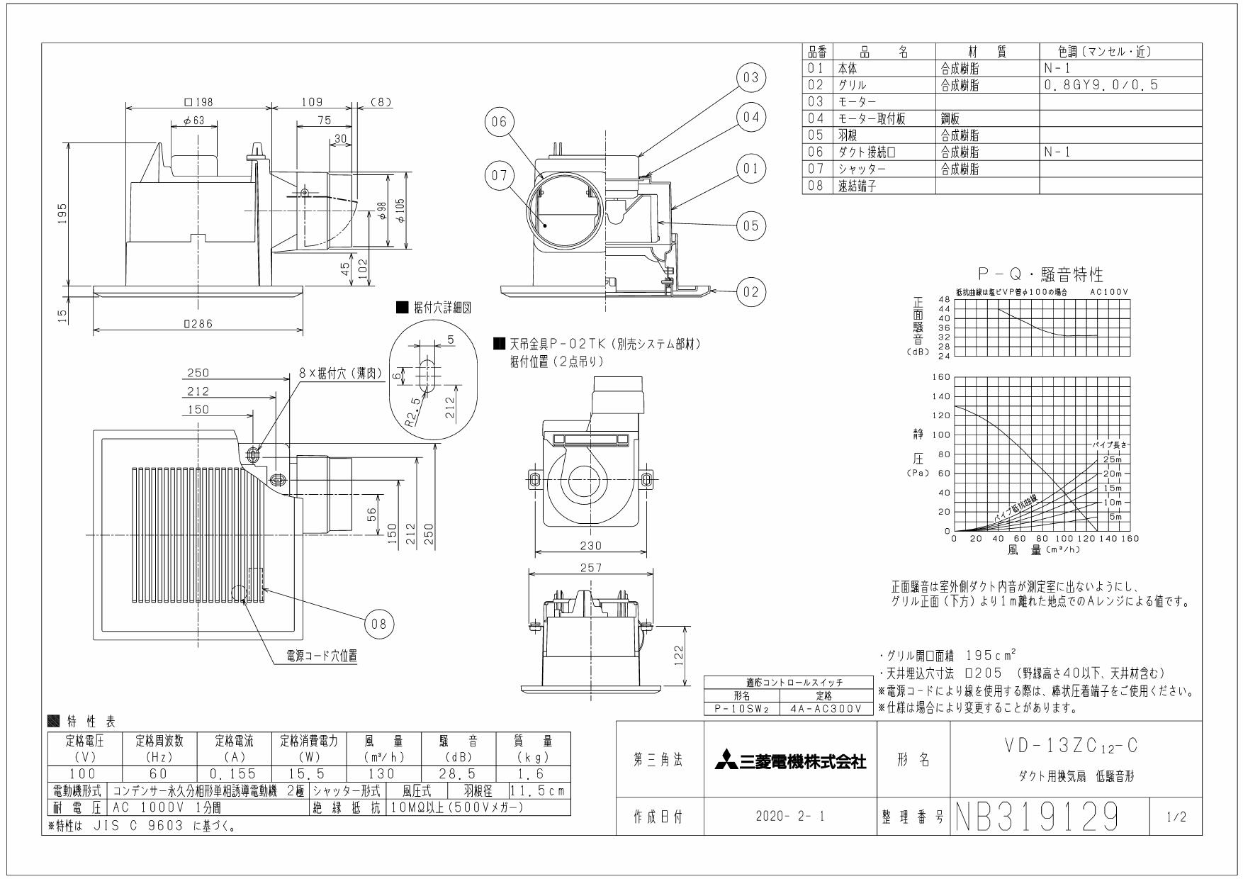 三菱電機 VD-13ZC12-C取扱説明書 施工説明書 納入仕様図 | 通販 プロストア ダイレクト