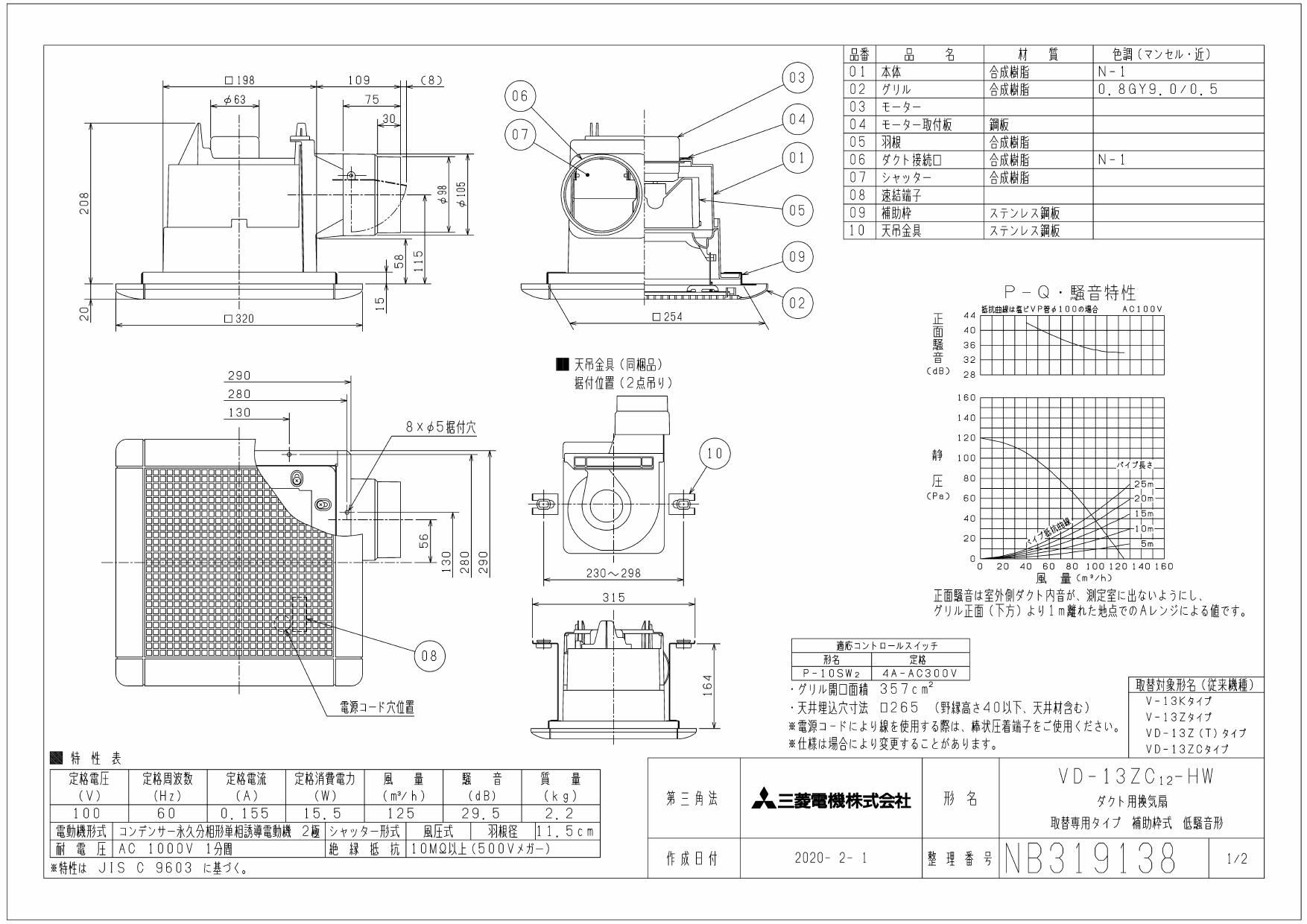 三菱電機 VD-13ZC12-HW取扱説明書 施工説明書 納入仕様図 | 通販 プロストア ダイレクト
