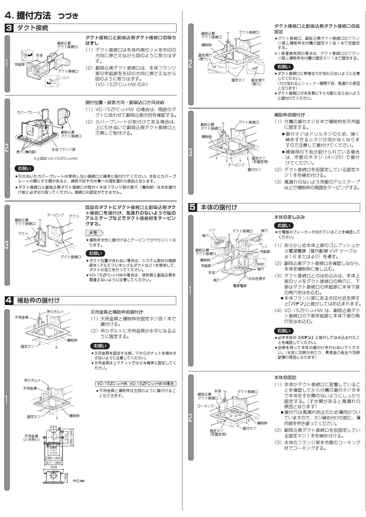 三菱電機 VD-13ZC12-HW取扱説明書 施工説明書 納入仕様図 | 通販 プロストア ダイレクト