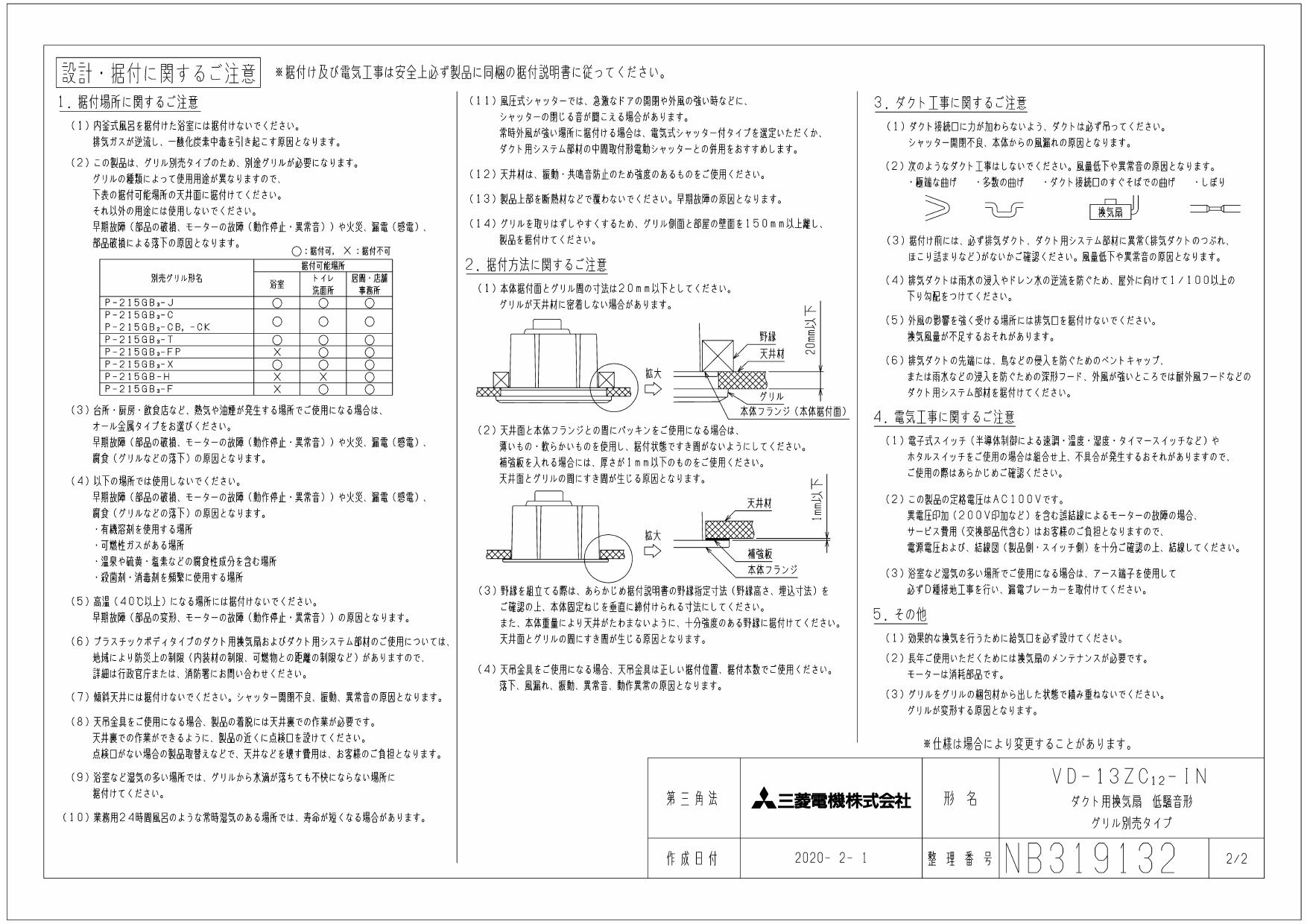 三菱電機 VD-13ZC12-IN取扱説明書 施工説明書 納入仕様図 | 通販 プロストア ダイレクト