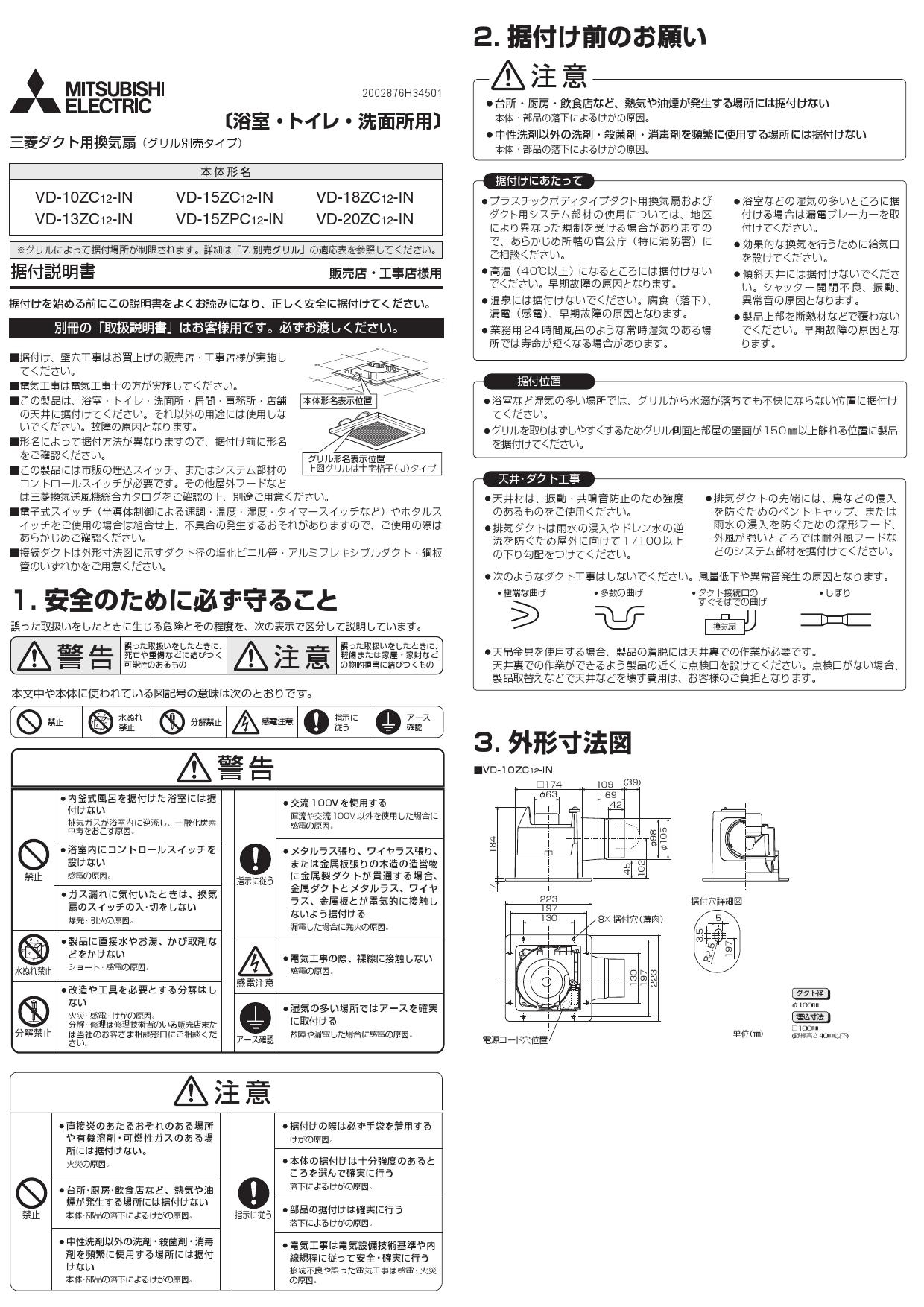 三菱電機 VD-13ZC12-IN取扱説明書 施工説明書 納入仕様図 | 通販 プロストア ダイレクト