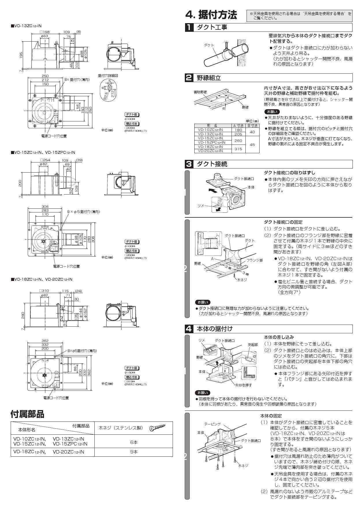 三菱電機 VD-13ZC12-IN取扱説明書 施工説明書 納入仕様図 | 通販 プロストア ダイレクト