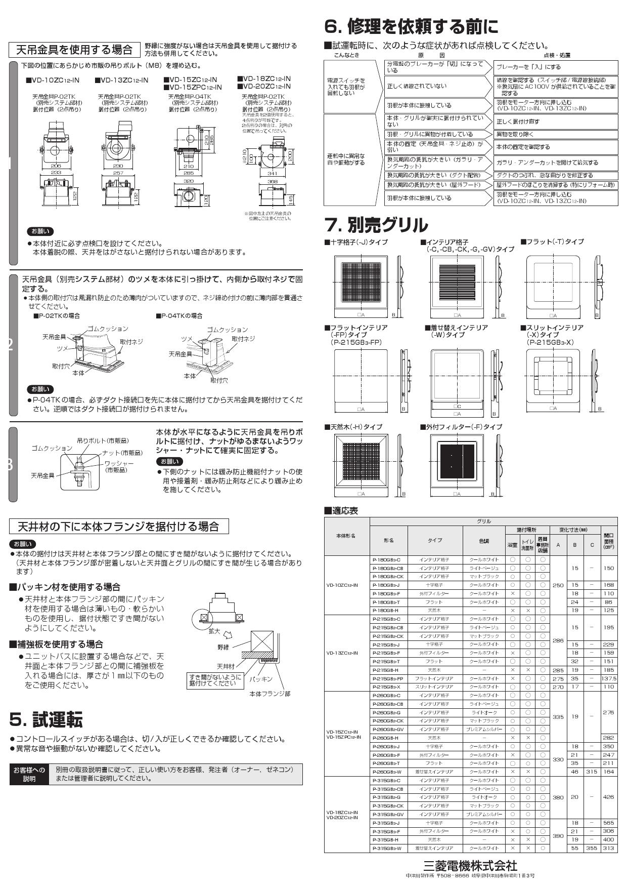 三菱電機 VD-13ZC12-IN取扱説明書 施工説明書 納入仕様図 | 通販 プロストア ダイレクト