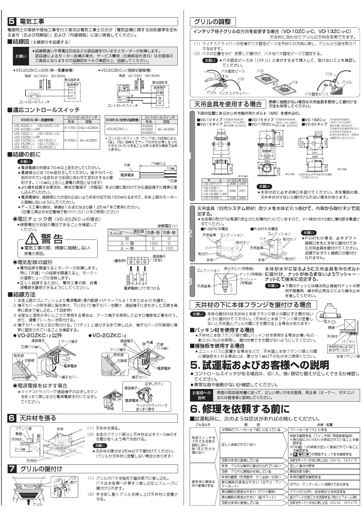 三菱電機 VD-13ZC12取扱説明書 施工説明書 納入仕様図 | 通販 プロストア ダイレクト