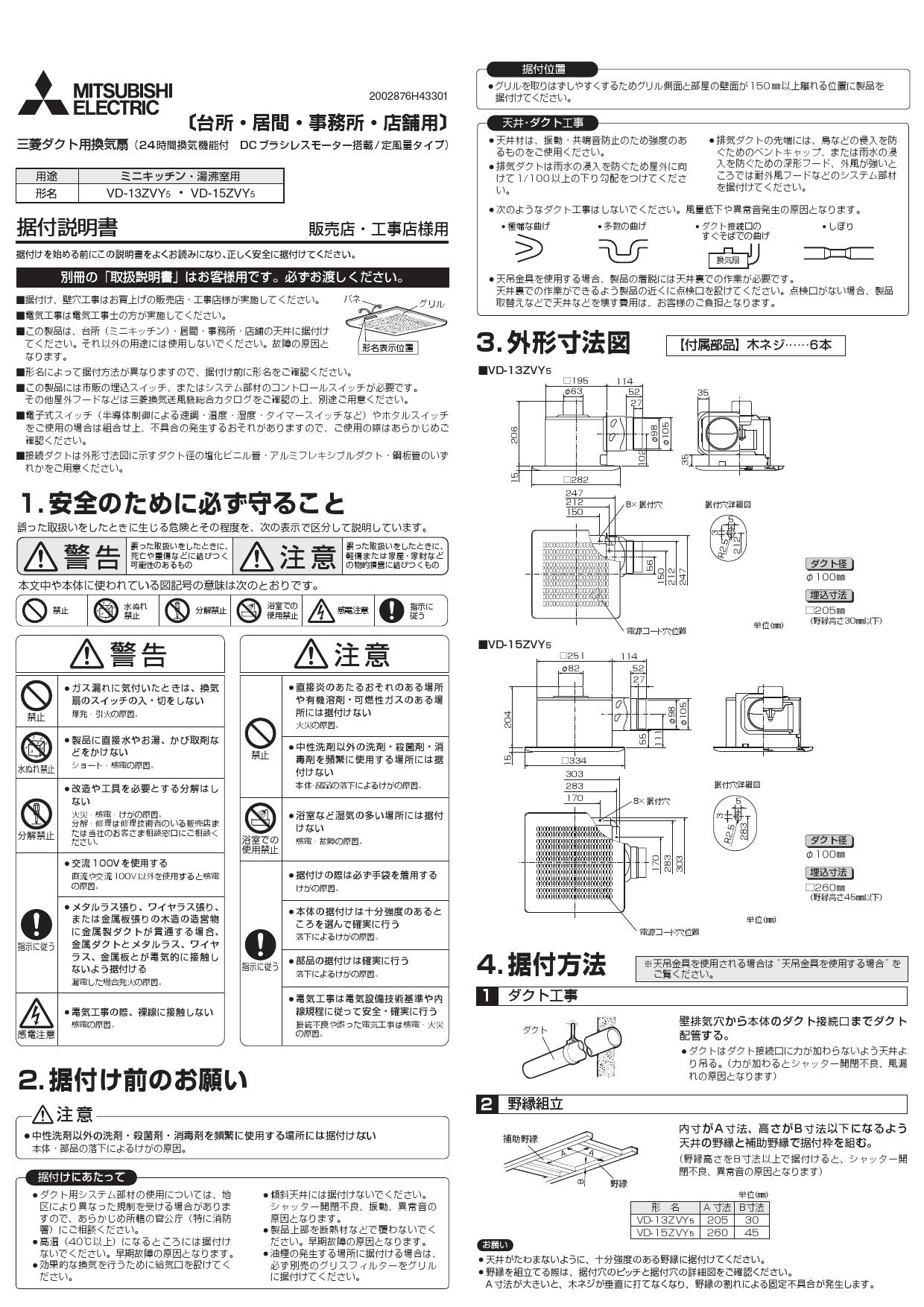 三菱電機 VD-13ZVY5取扱説明書 施工説明書 納入仕様図 | 通販 プロストア ダイレクト