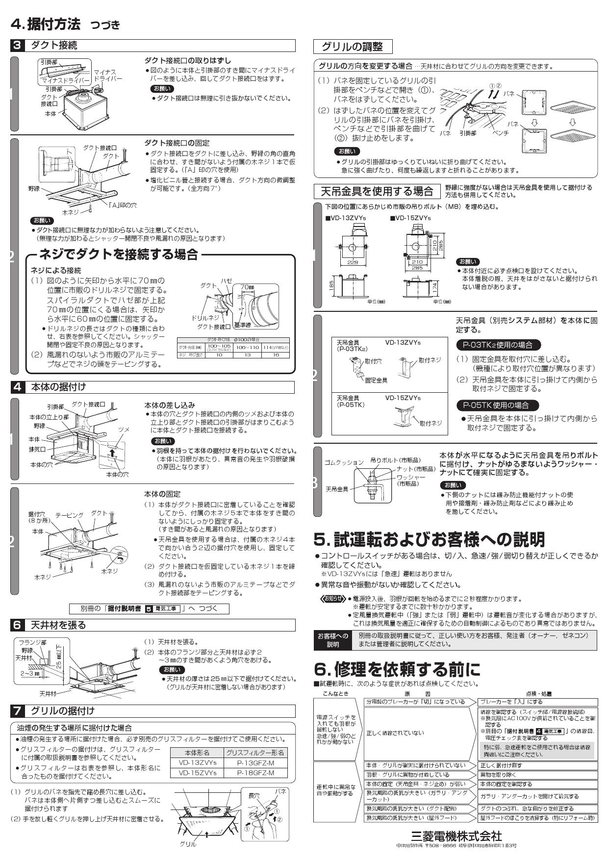 三菱電機 VD-13ZVY5取扱説明書 施工説明書 納入仕様図 | 通販 プロストア ダイレクト