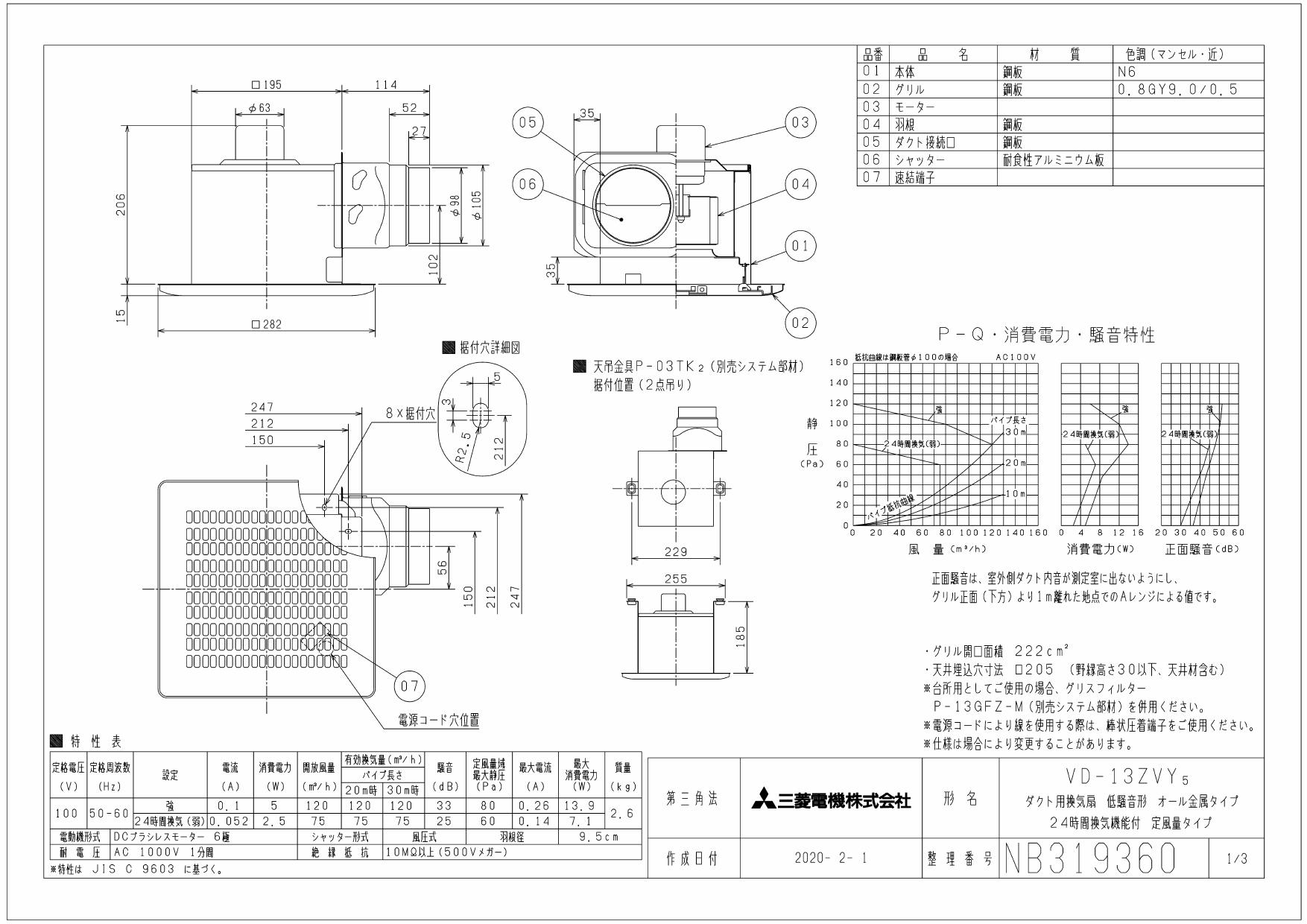 三菱電機 VD-13ZVY5取扱説明書 施工説明書 納入仕様図 | 通販 プロストア ダイレクト