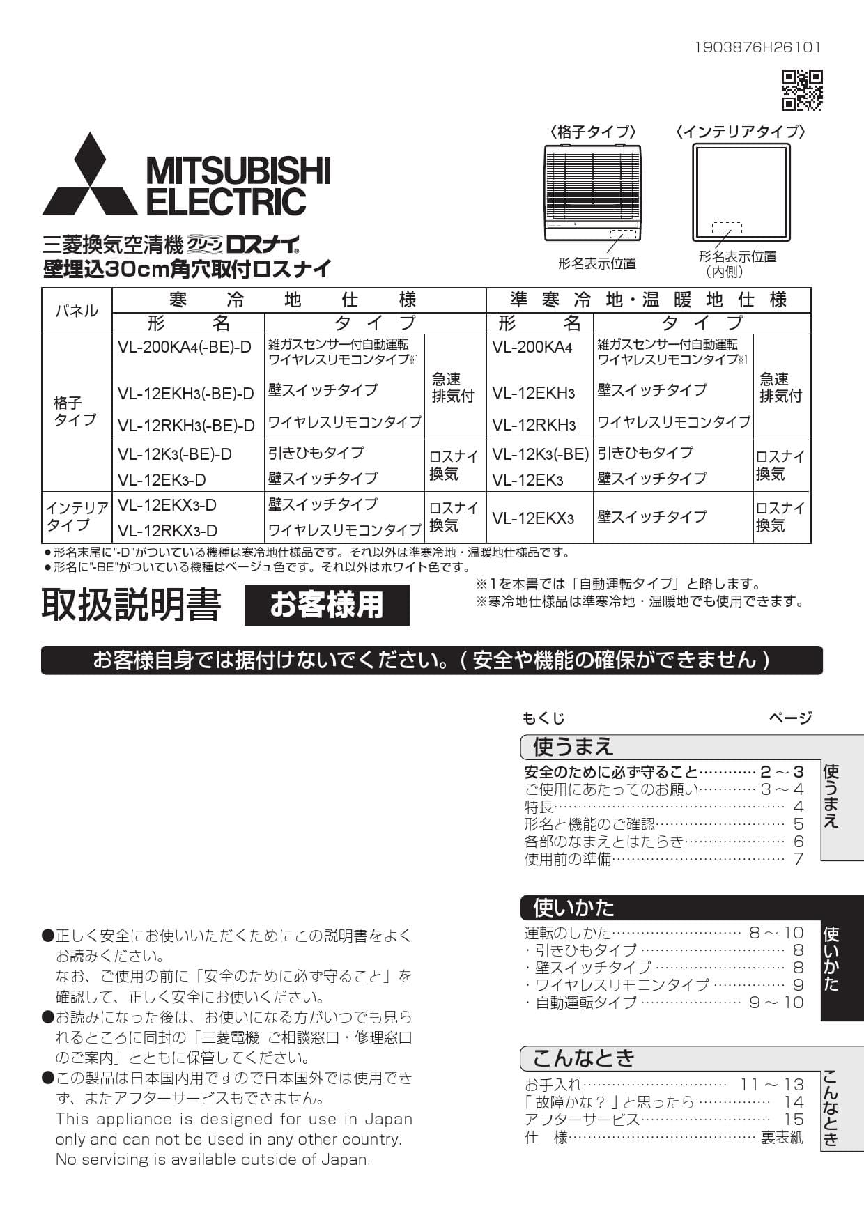 三菱電機 VL-12K3取扱説明書 施工説明書 納入仕様図 | 通販 プロストア ダイレクト