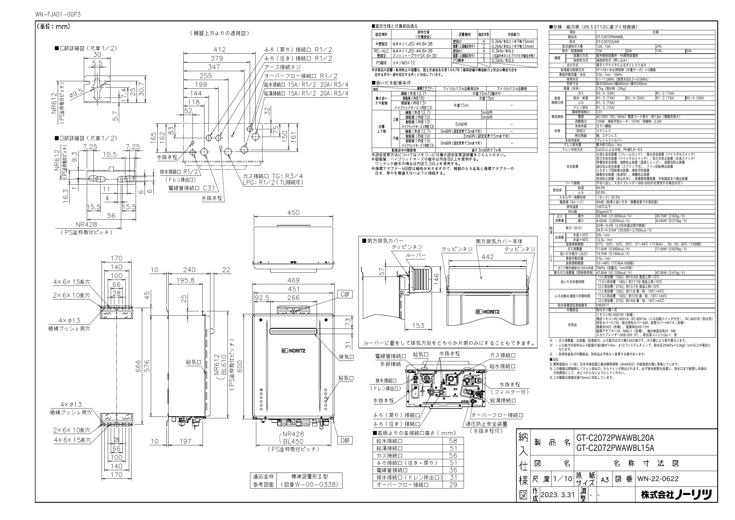 ノーリツ GT-C2072PWAW BL取扱説明書 施工説明書 納入仕様図 | 通販 プロストア ダイレクト