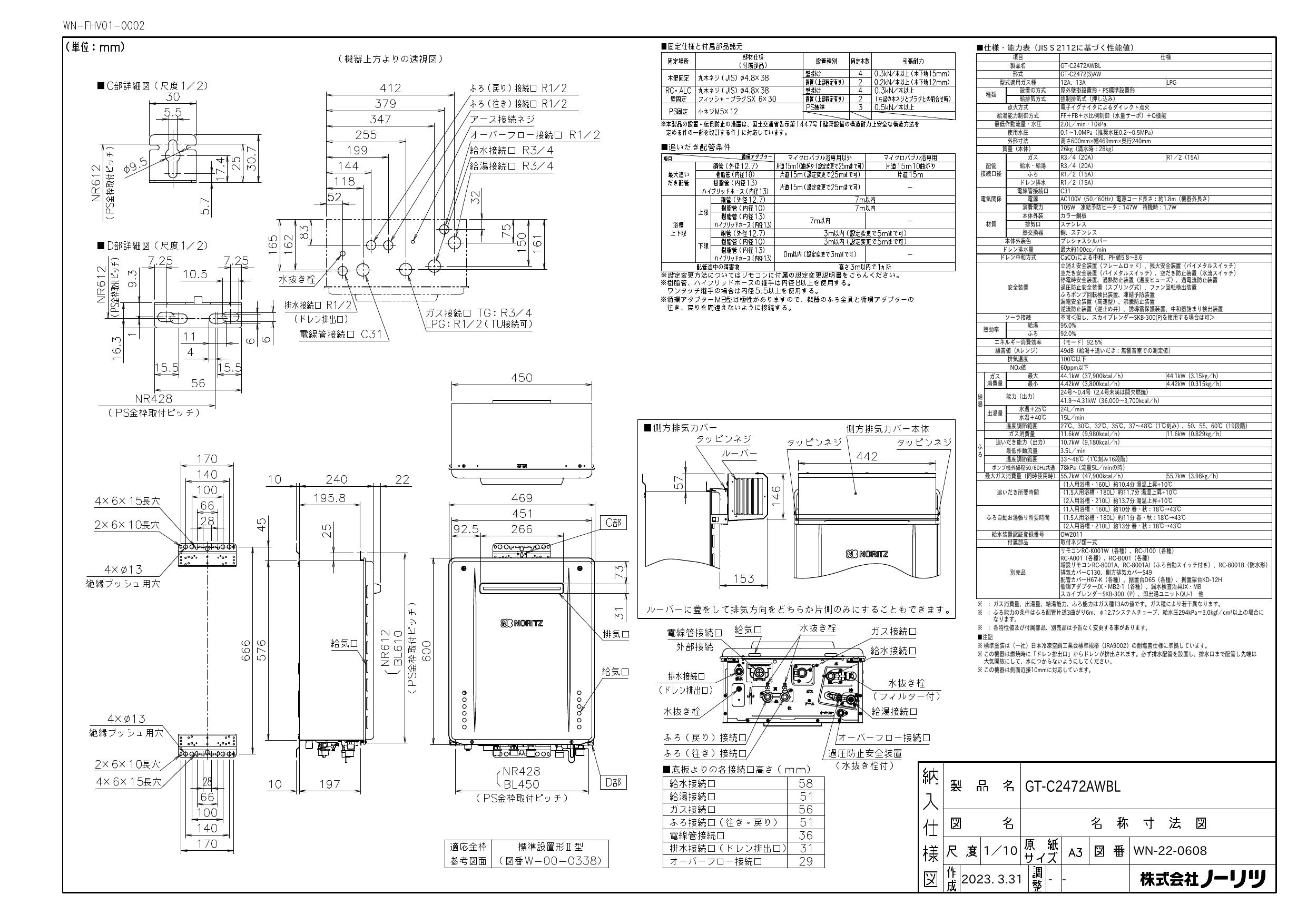 ノーリツ GT-C2472AW BL取扱説明書 施工説明書 納入仕様図 | 通販 プロストア ダイレクト